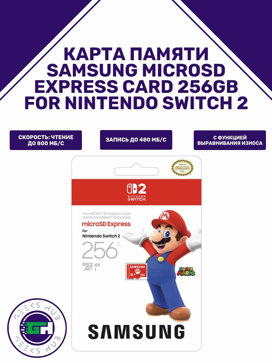 Карта памяти Samsung microSD Express Card 256GB for Nintendo Switch 2