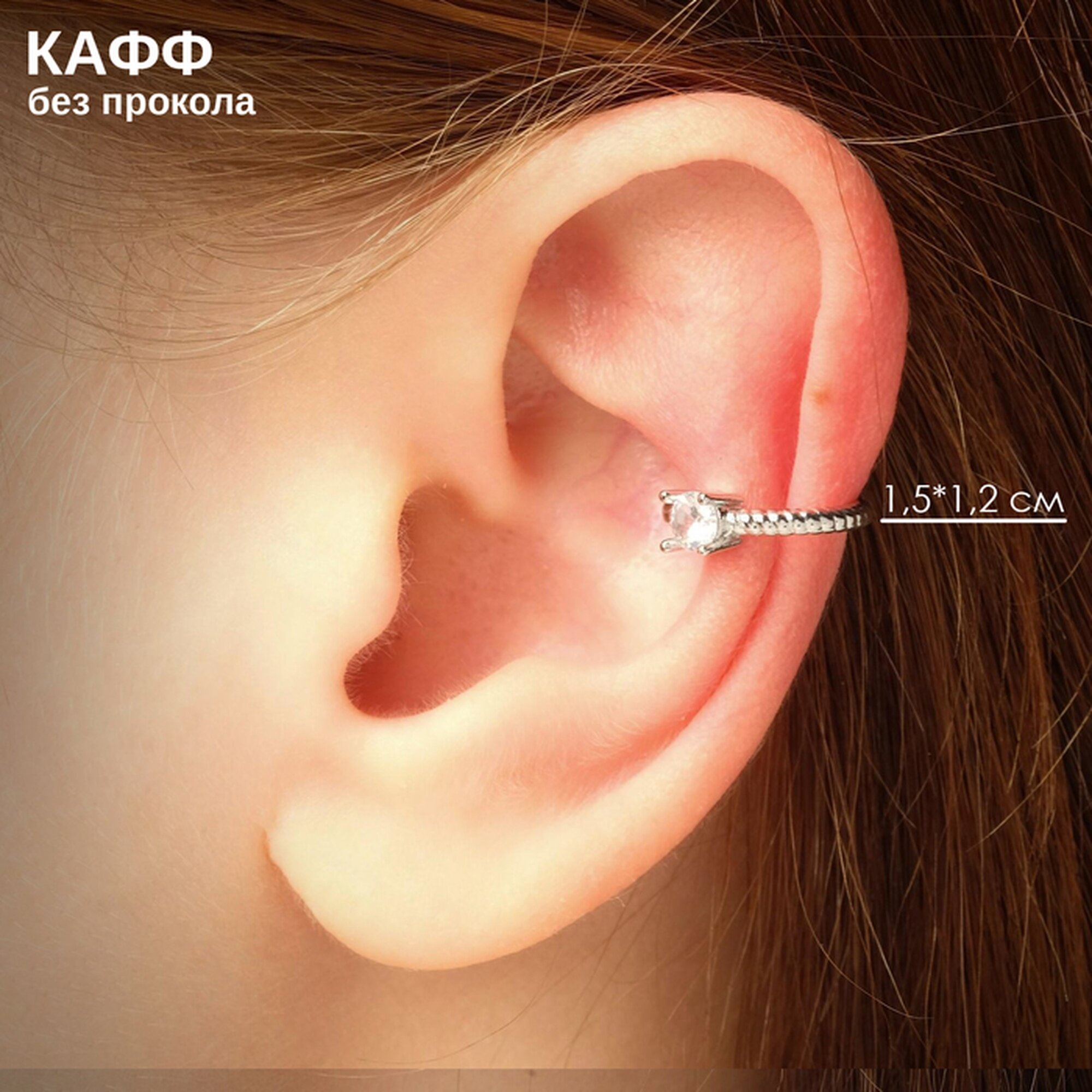 Серьги каффы, фианит