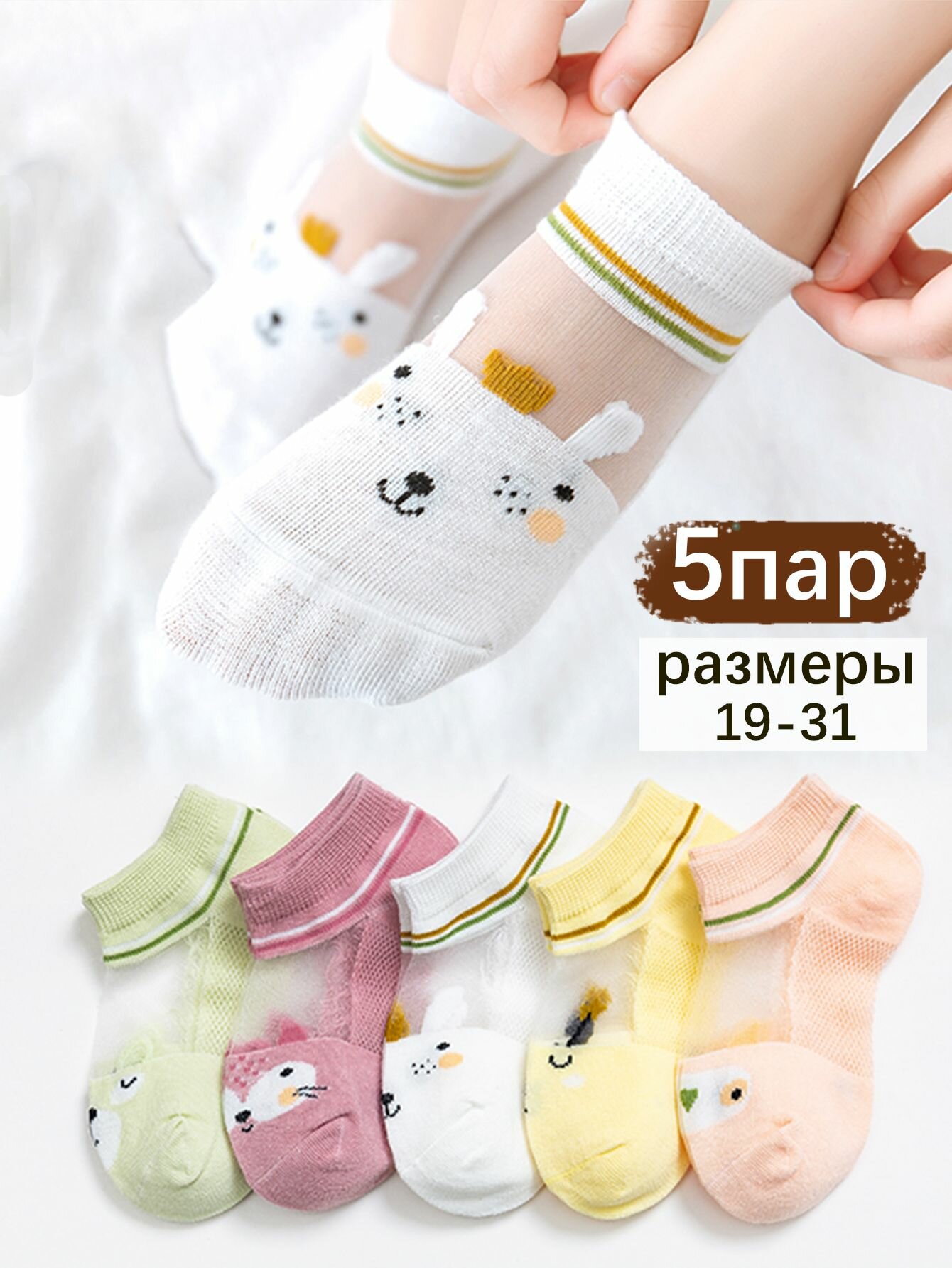 Носки