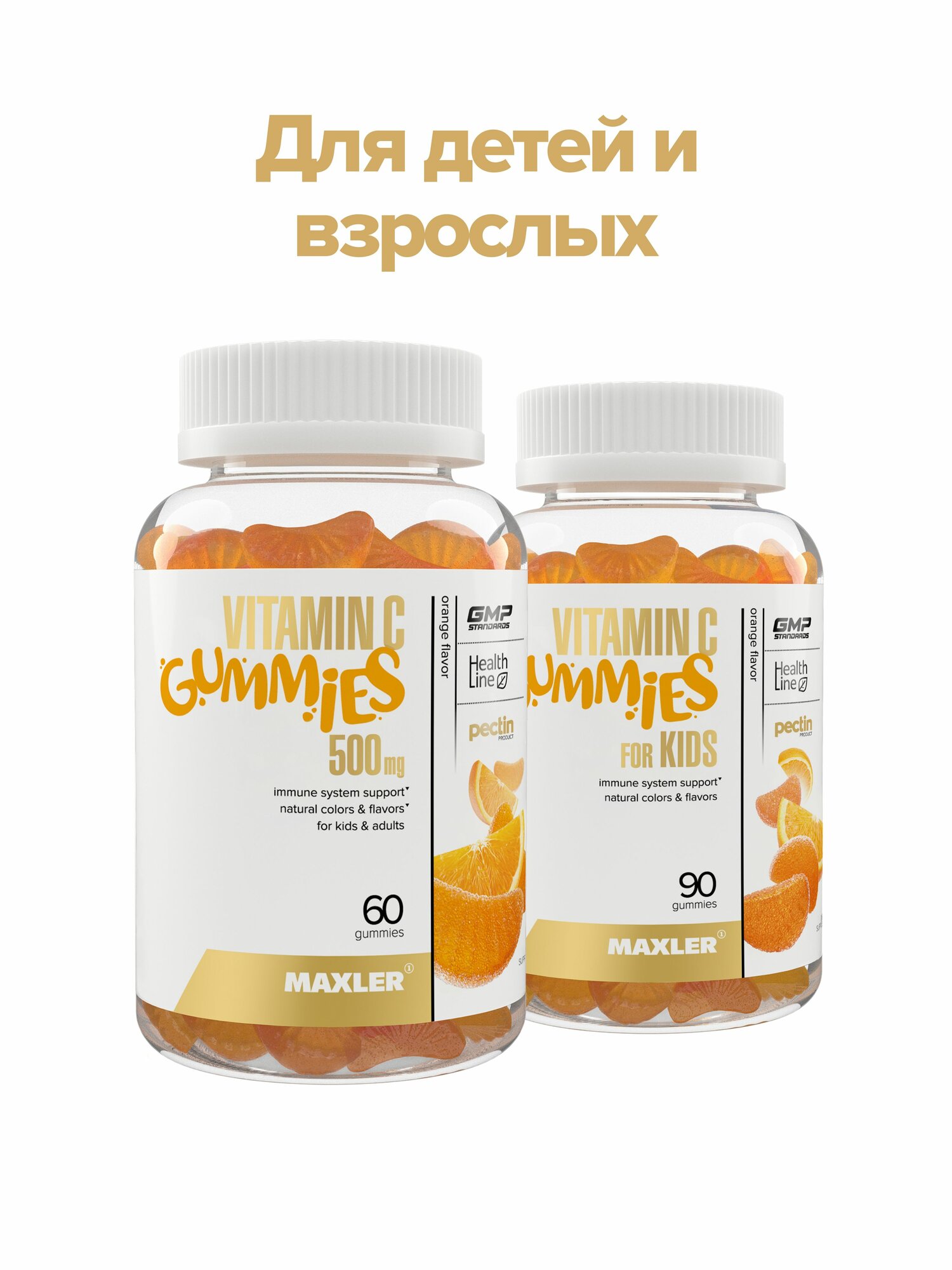 Витамины для детей и взрослых Maxler Vitamin C Gummies for Kids + 500 mg, набор Витамин С - Апельсин (60 и 90 шт)