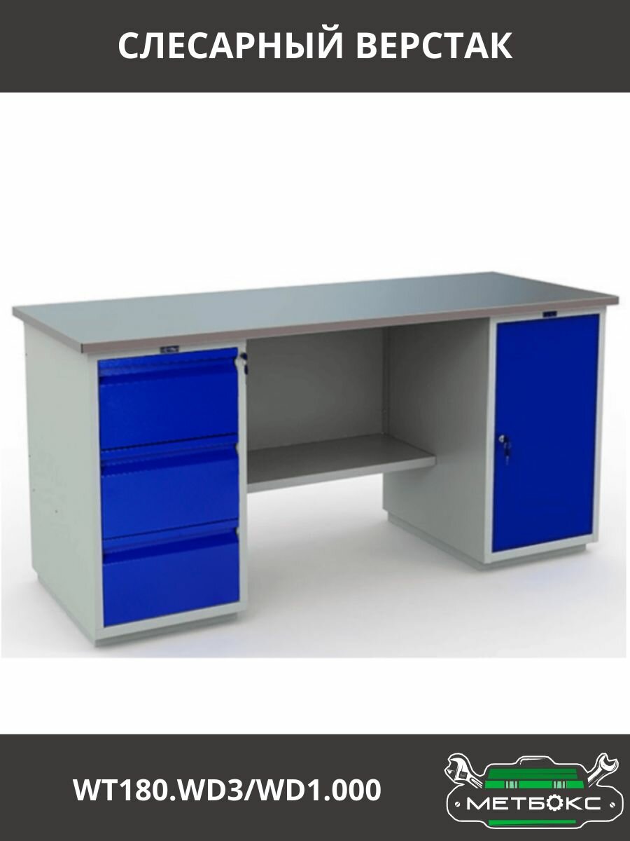 Верстак слесарный Практик Profi WT180. WD3/WD1.000