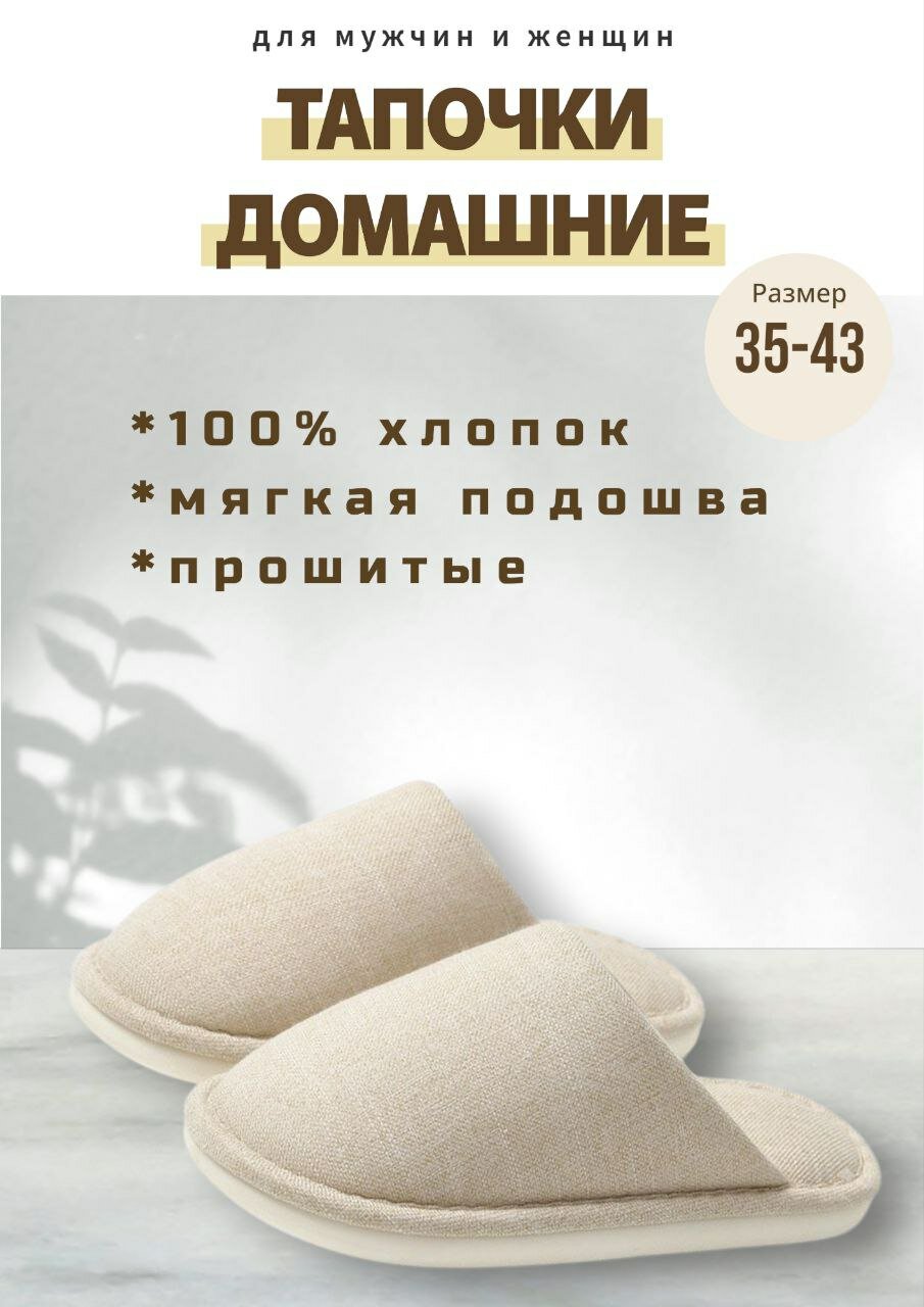 Тапочки Тапочки для всей семьи домашние. Тапки женские мужские хлопковые на нескользящей подошве ЭВА размер 41