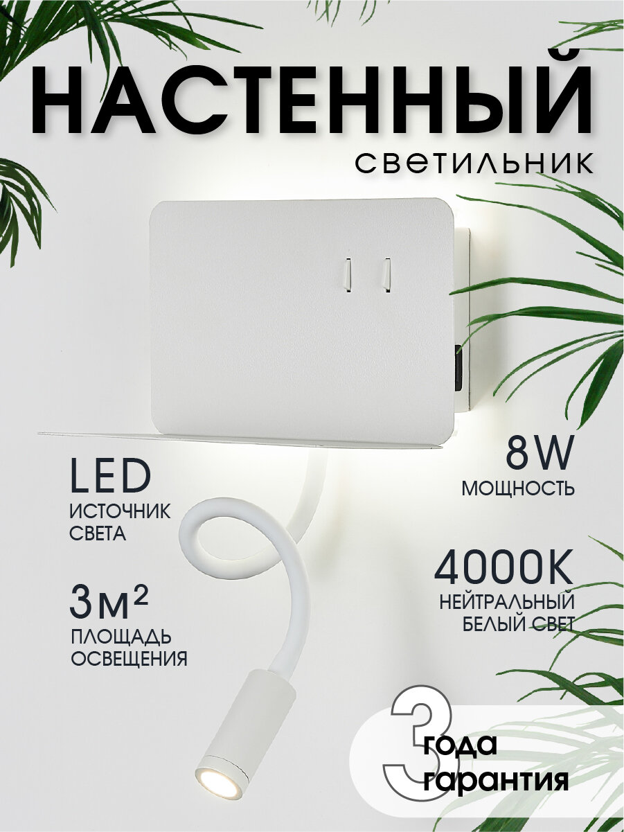 Светильник настенный, бра ST Luce Белый LED 2*3W, 4000K SL1576.501.02