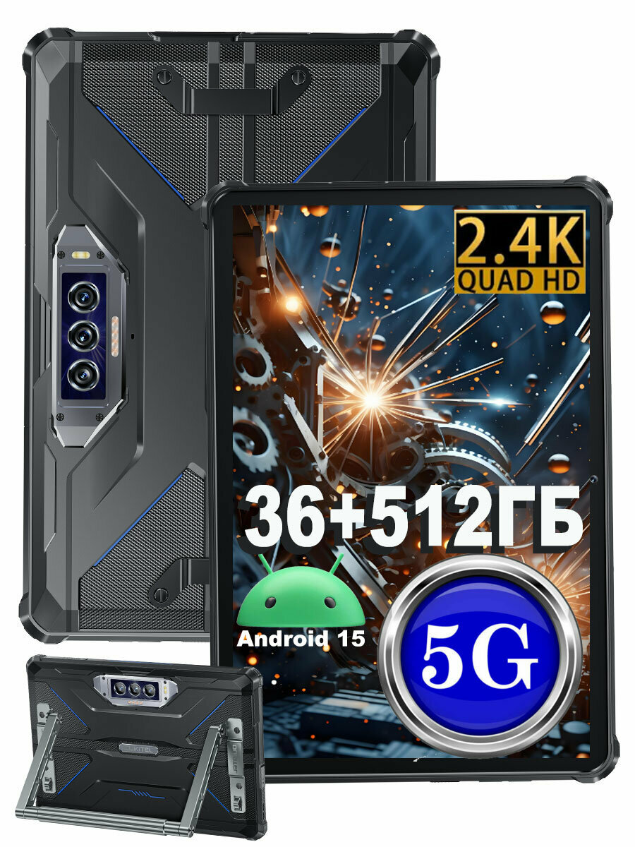 Планшет Oukitel RT7 Titan 5G, 36(12+24)512 ГБ 32000 мАч , черный