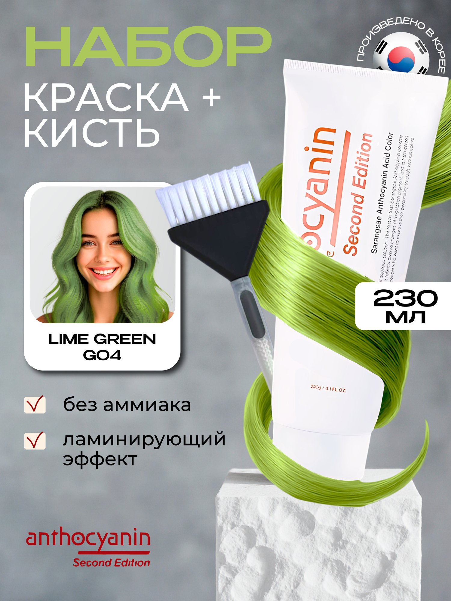 Anthocyanin Зеленая краска для волос G04 Lime Green 230 мл с кистью