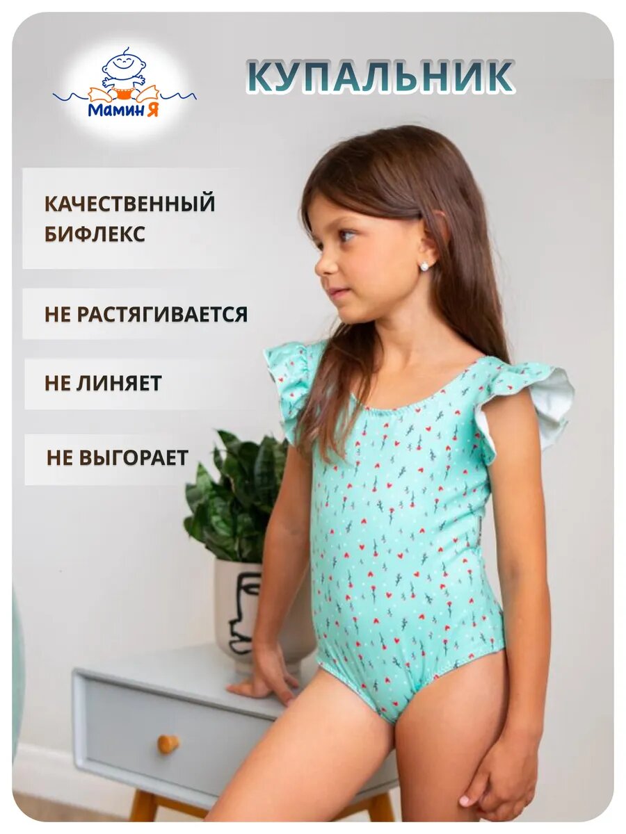 Купальник Первая любовь