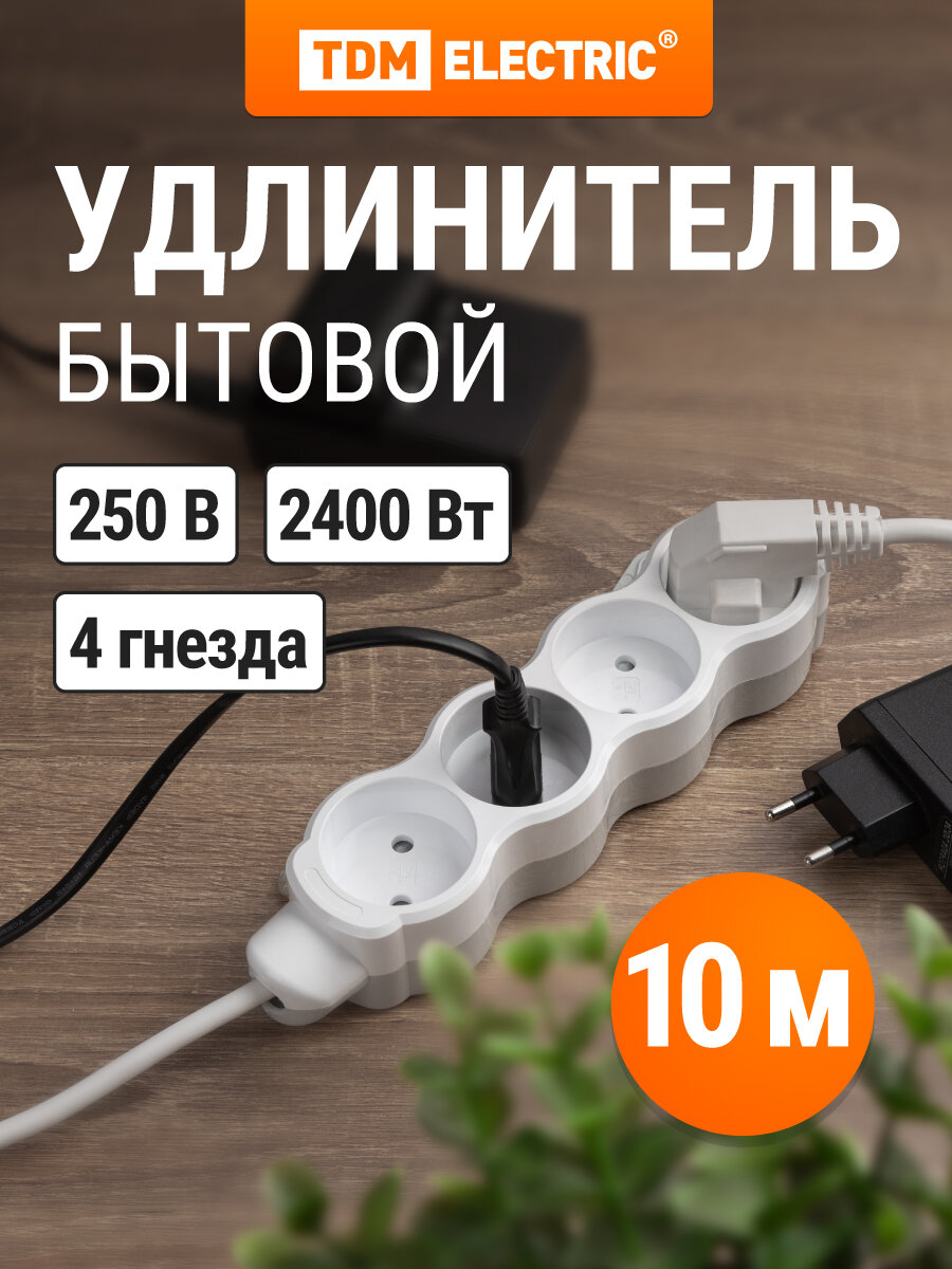 Удлинитель сетевой "Люкс" УЛ4 4 гнезда, 10м, б/з, с з/ш, ПВС 2х0,75 мм2 10А/250В бело-серый TDM Electric