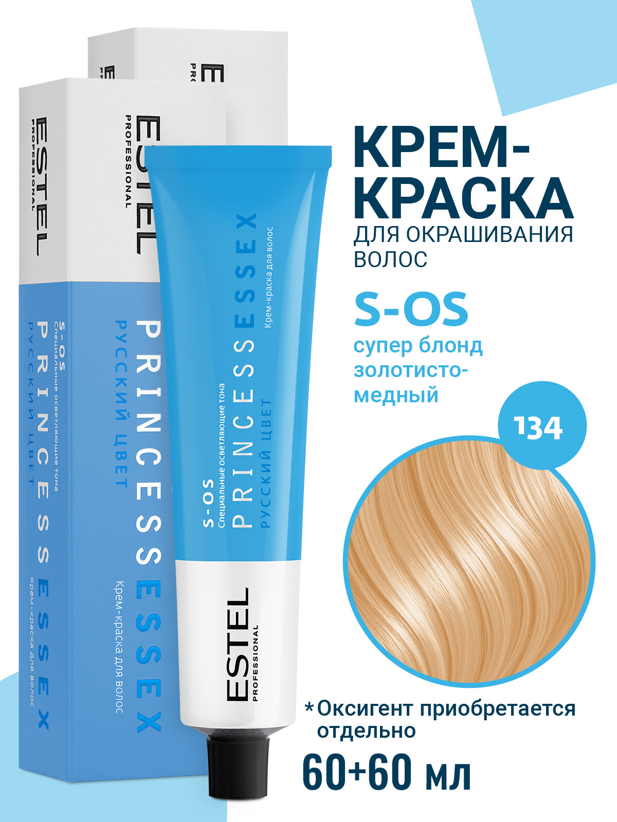 Краска для осветления волос ESTEL PROFESSIONAL Princess Essex S-os 134 супер блонд золотисто-медный 60 мл - 2 шт