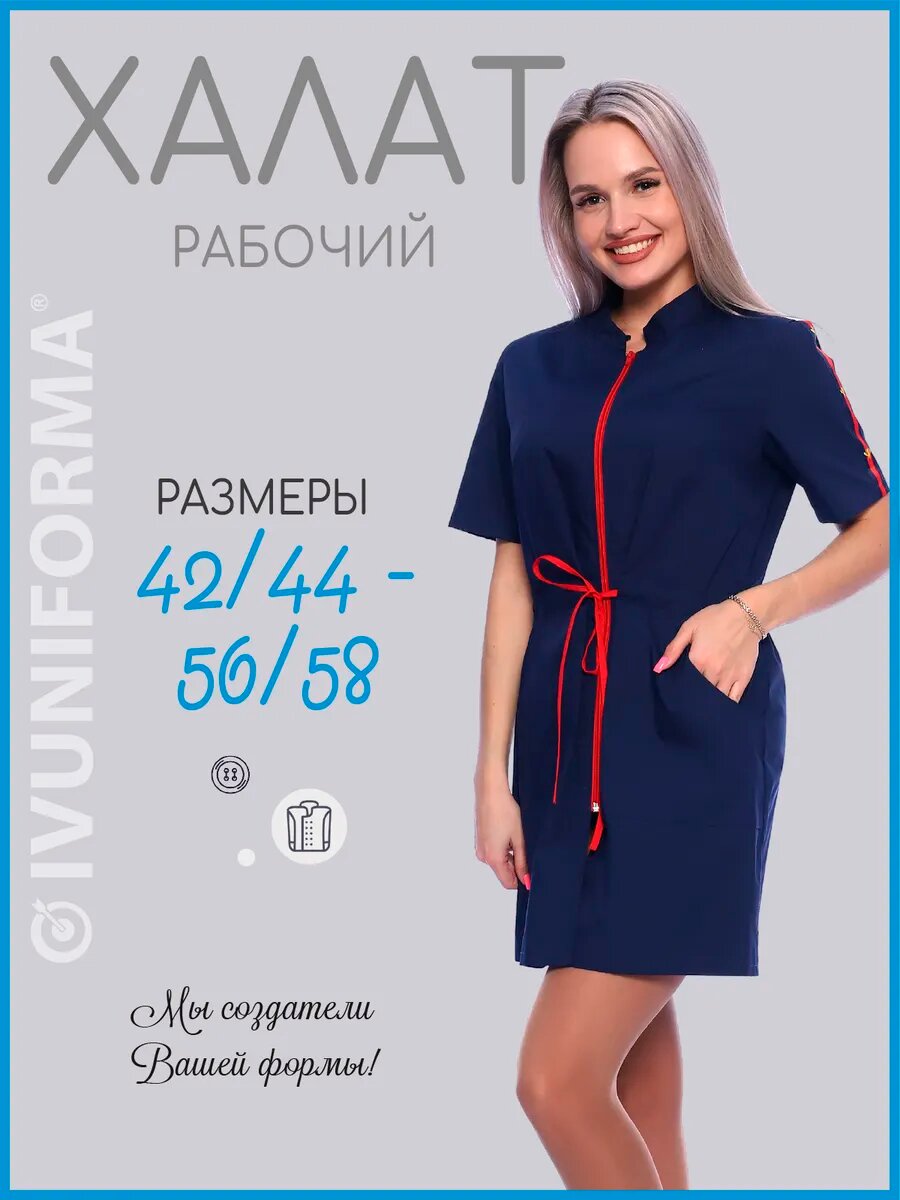 Халат рабочий