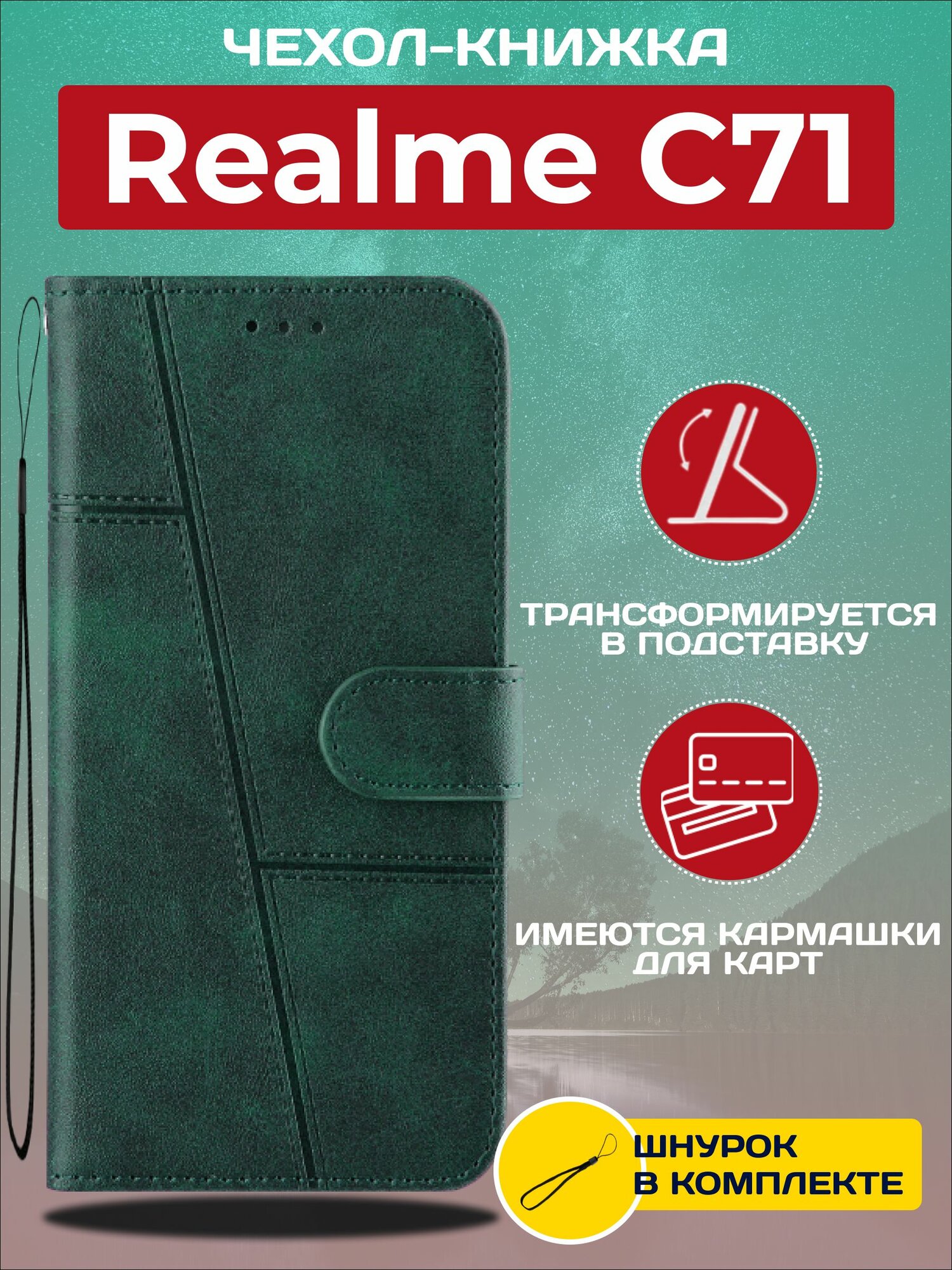 Чехол книжка wallet case на Realme C71 / Реалми С71 (Тёмно-зелёная)