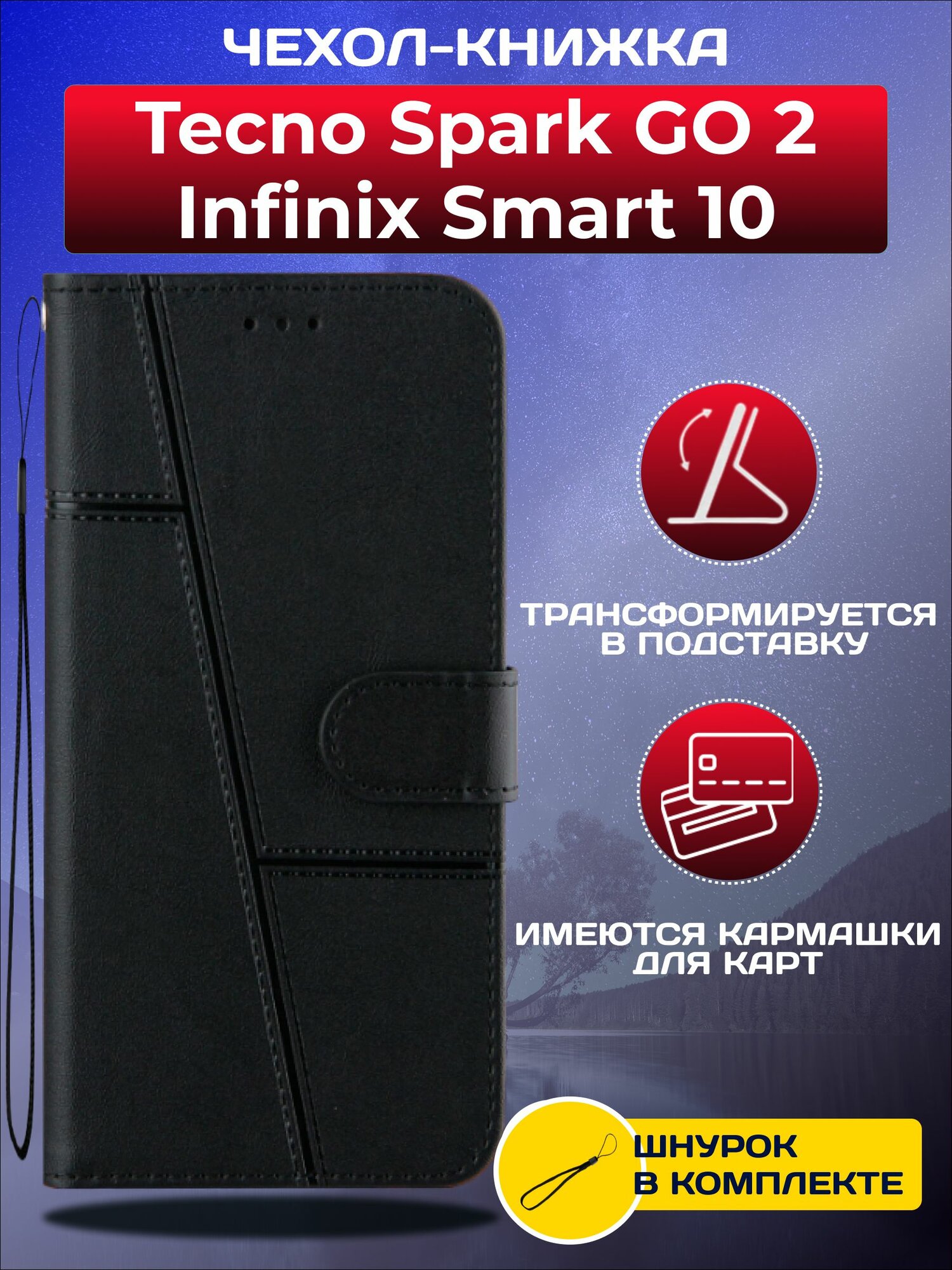 Чехол книжка wallet case на Tecno Spark GO 2 и Infinix Smart 10 / Техно Спарк ГО 2 и Инфиникс Смарт 10 (Черная)