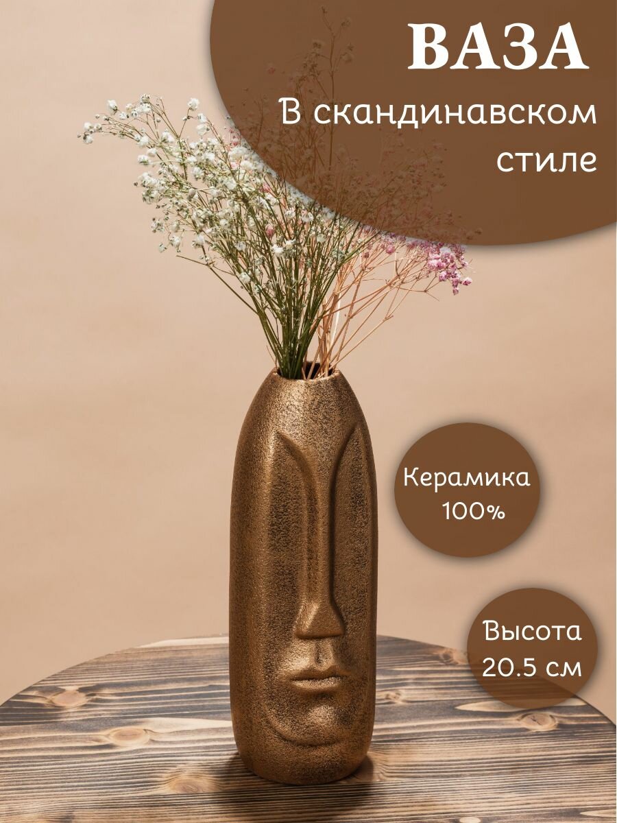 Ваза керамика лицо Антик декор для сухоцветов 20.5 см