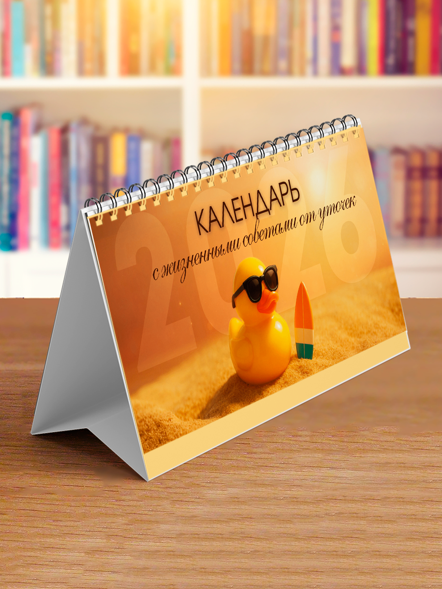 Календарь домик 2026