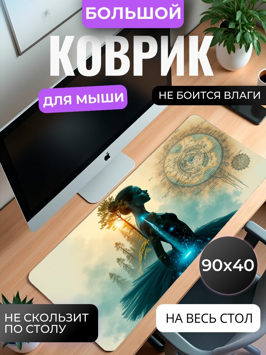Коврик для мыши большой, игровой, "Сюрреалистическая балерина" , 90 см х 40 см