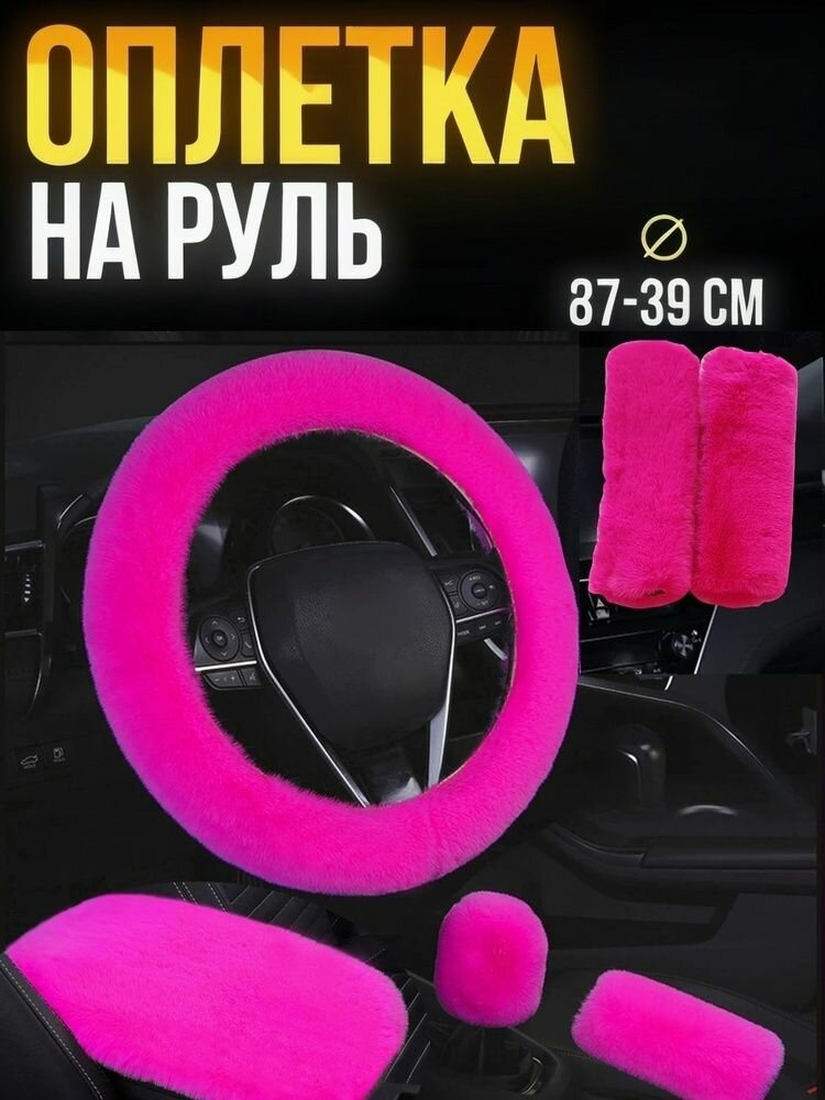 Оплетка на руль 38 см, чехол на руль автомобиля, Универсальный автомобильный набор со стразами,6 шт.