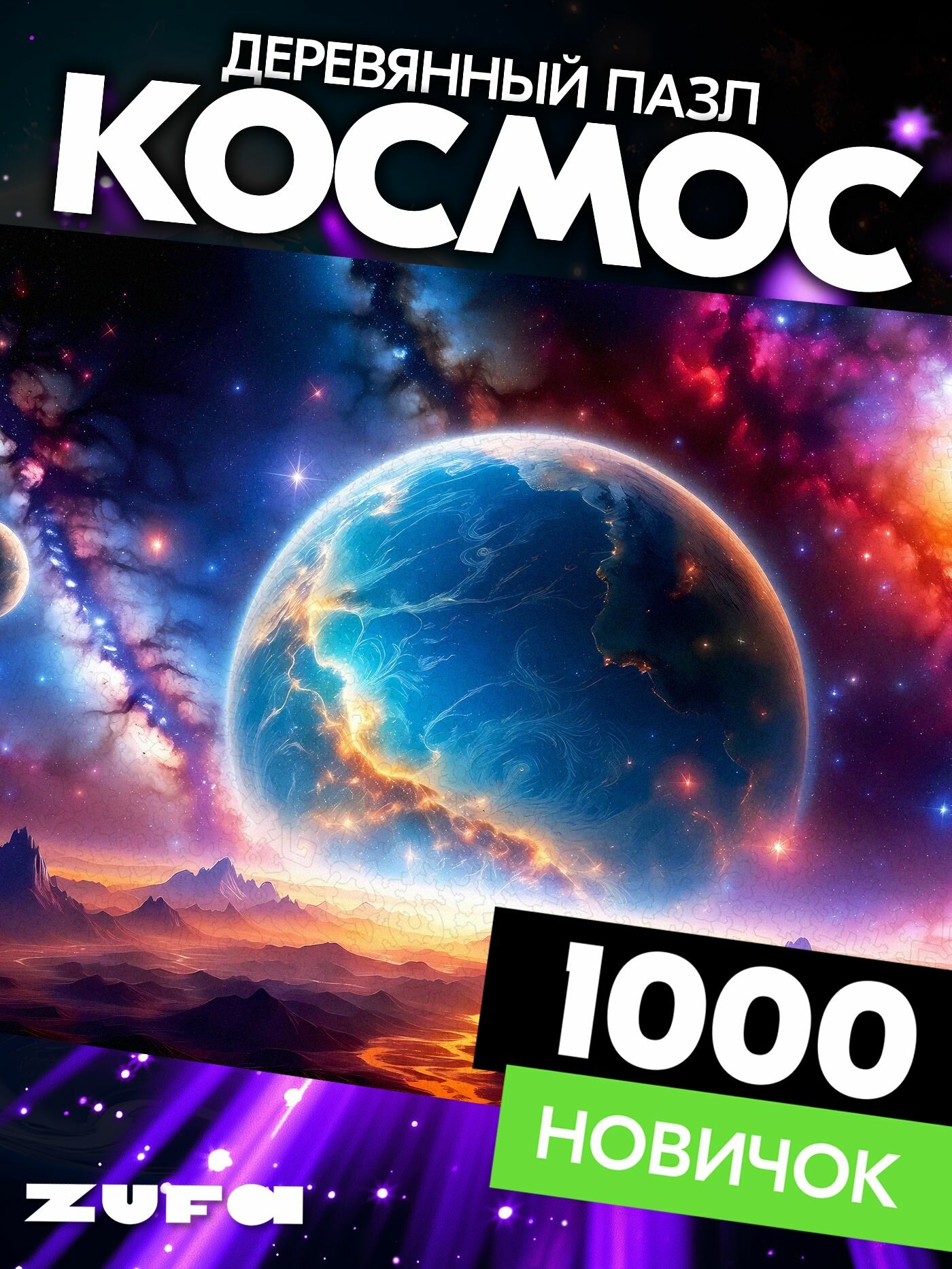 Пазл Космос 1000 Новичок