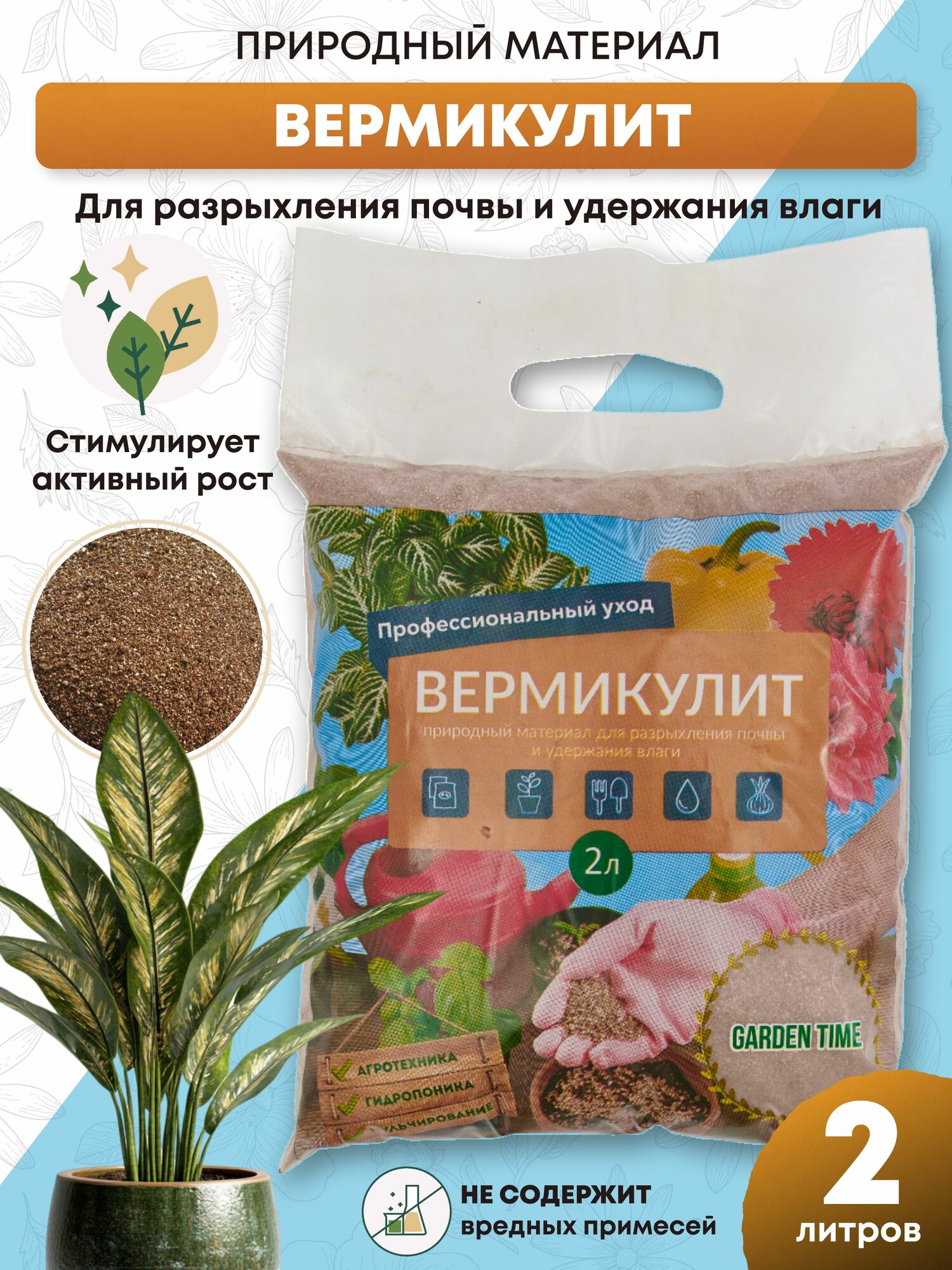 Вермикулит 2л