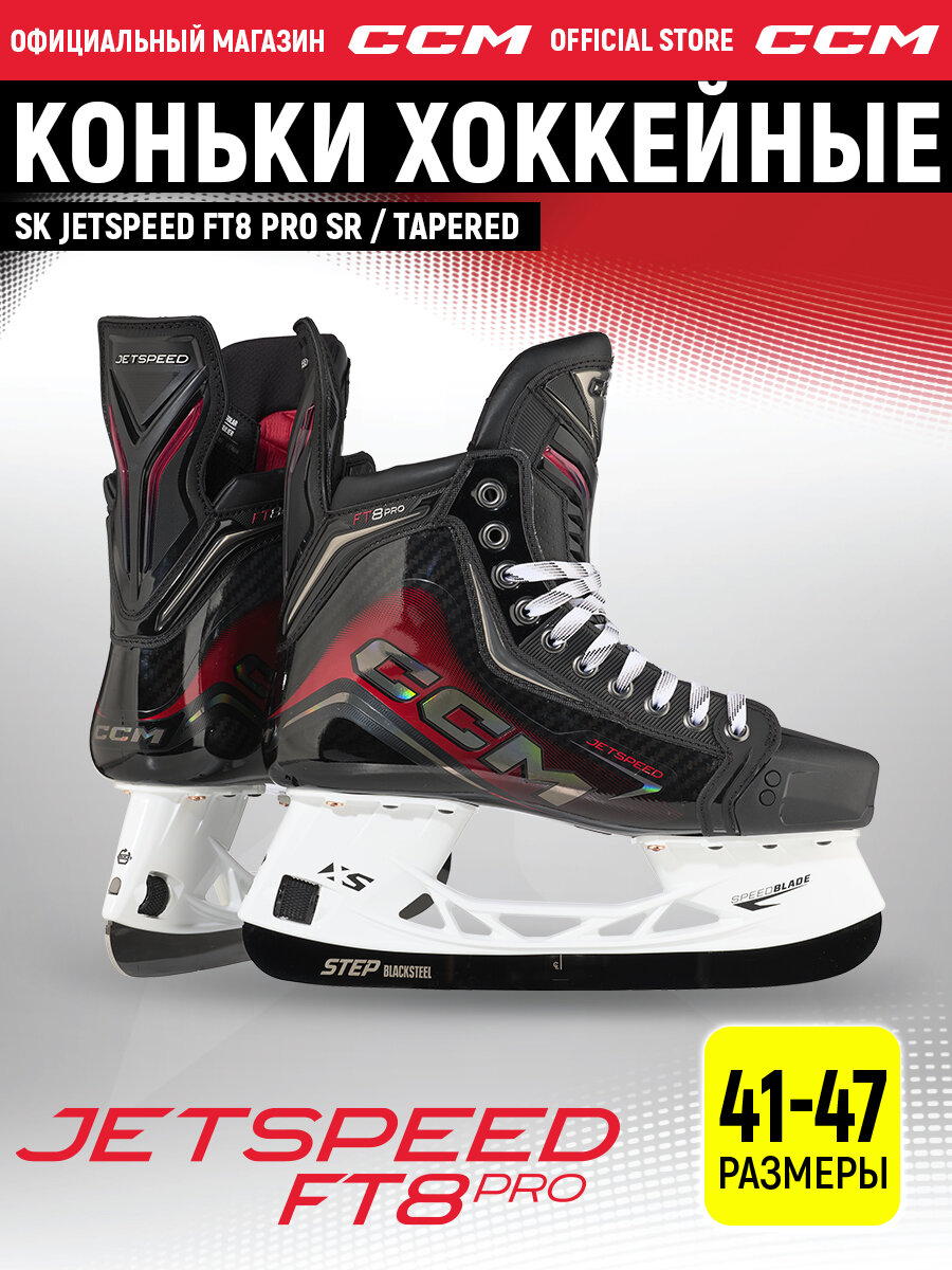 CCM Коньки хоккейные мужские SK JETSPEED FT8 PRO SR TAPERED, 41.5 размер, 7.5 US, профессиональный, черный/красный