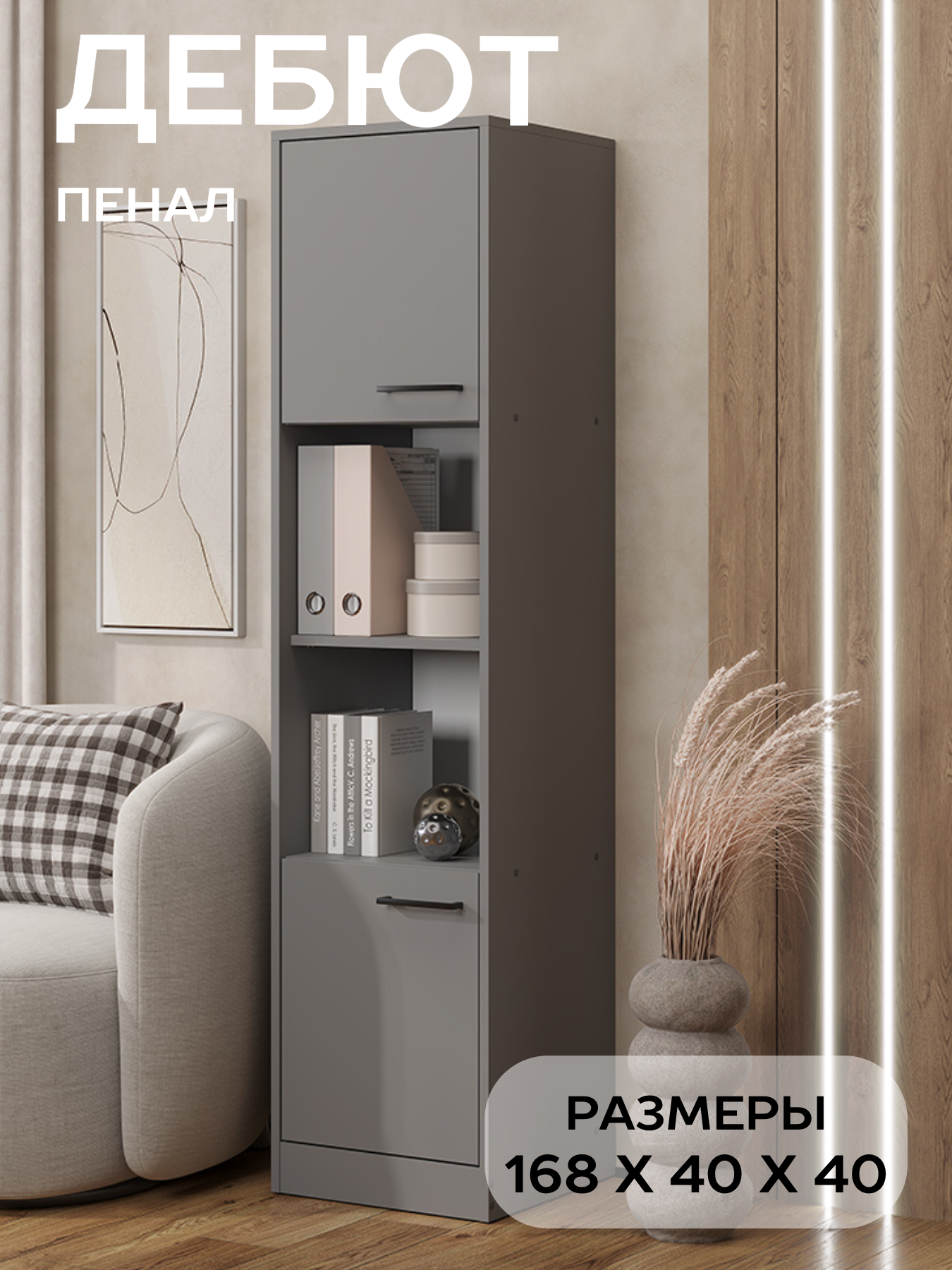 Шкаф-пенал для книг Дебют БТС Мебель с полками и дверцами, цвет графит серы