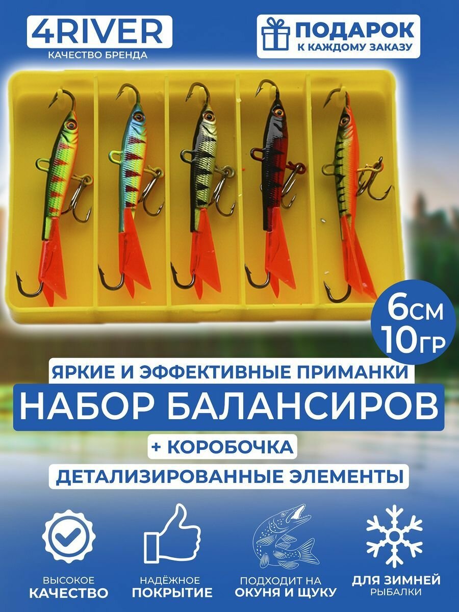 Балансиры №3 набор для зимней рыбалки 6см 10гр 5шт