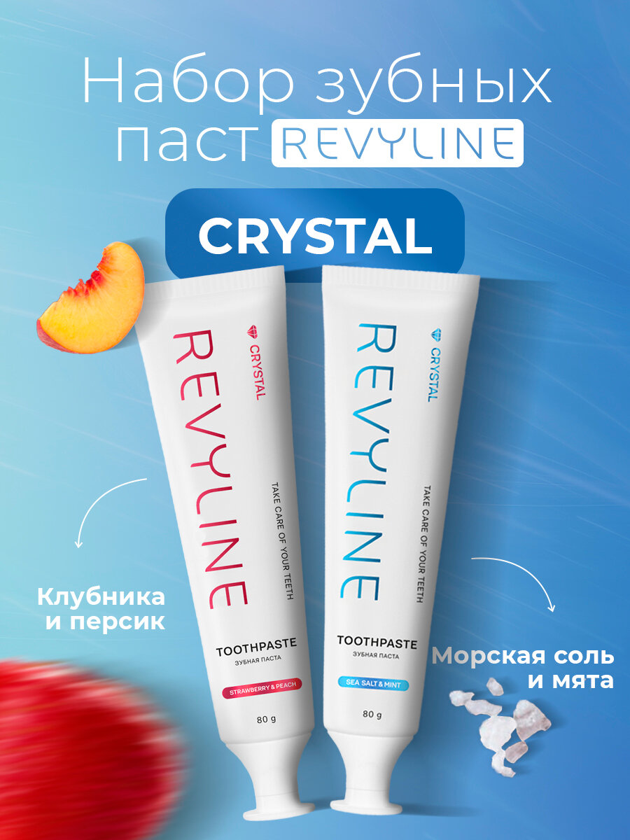 Зубная паста Revyline Crystal энзимная, Морская соль и мята + Клубника и персик, без фтора, 2 шт