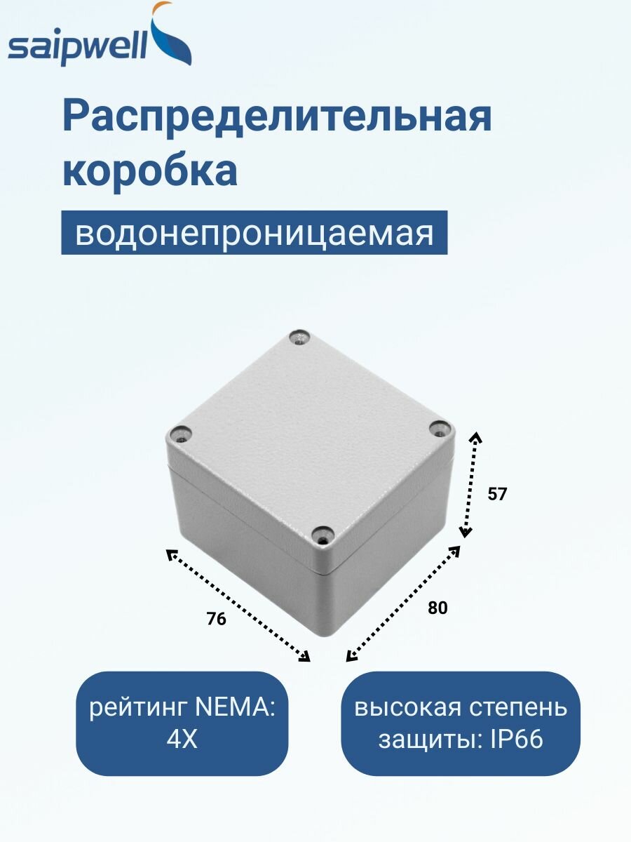 Алюминиевая распределительная коробка SP-AG-FA 76х80х57 мм IP66