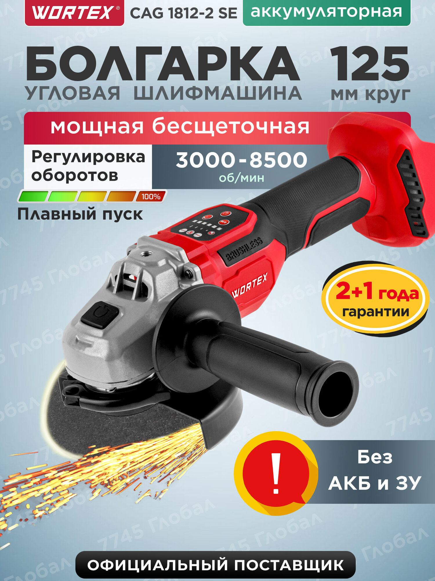 Шлифмашина угловая (болгарка) аккумуляторная WORTEX CAG 1812-2 SE XLT SOLO (1334918)
