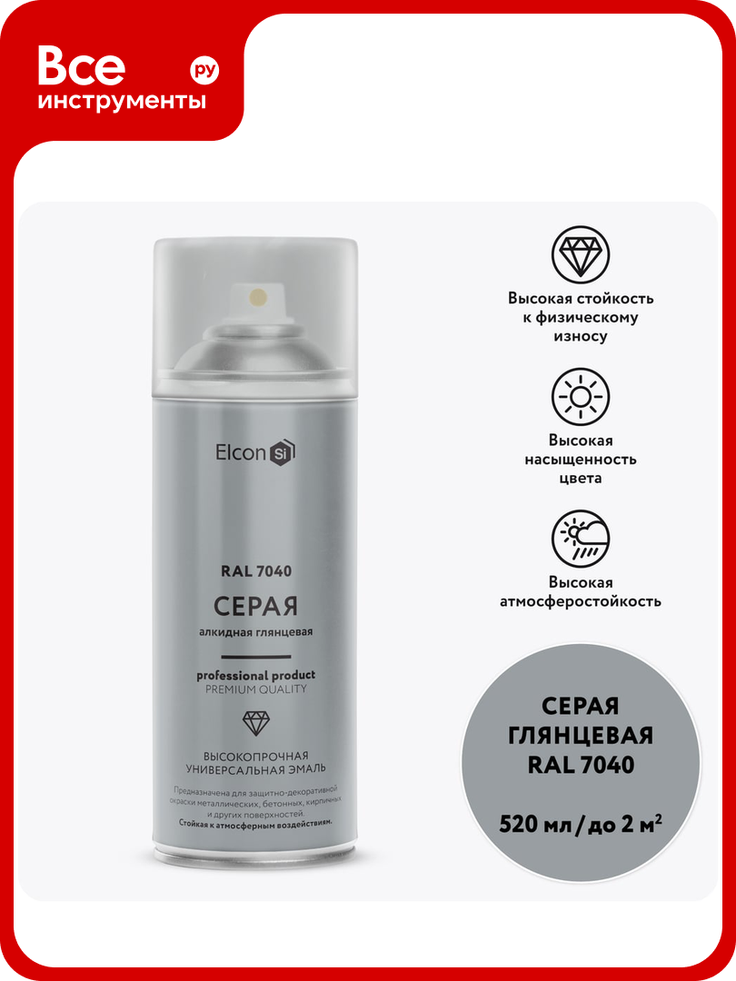 Универсальная алкидная эмаль Elcon ral 7040, серая, глянцевая, аэрозоль, 520 мл, для декоративной и защитной окраски