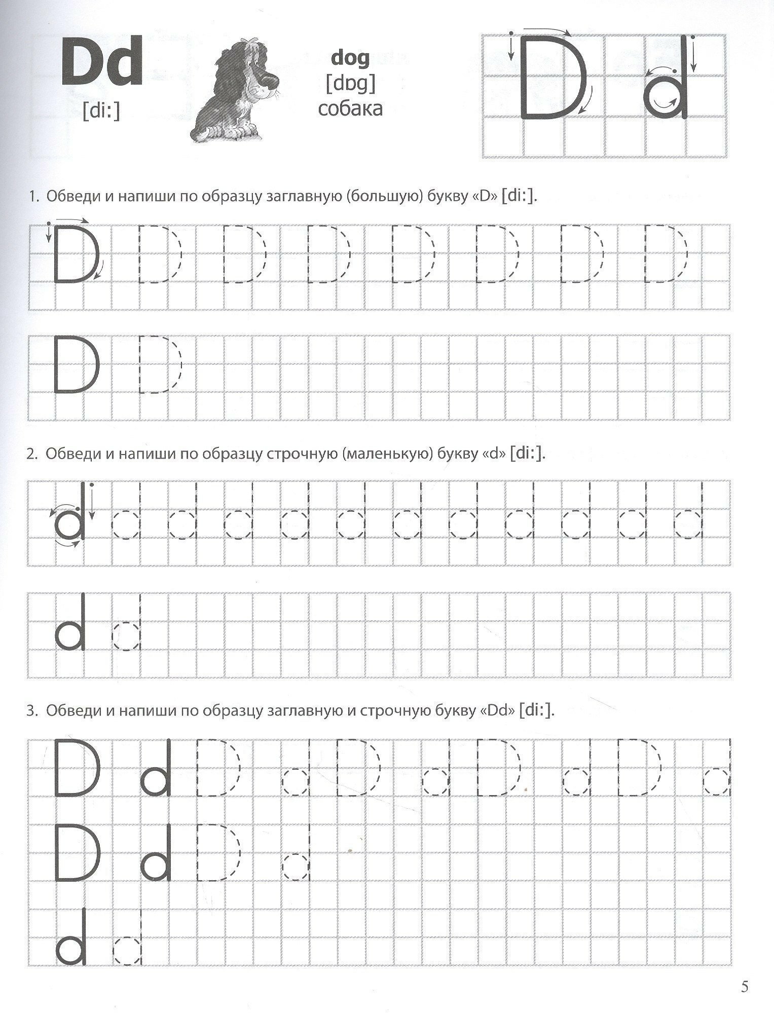 Прописи. Английские буквы Серия: Английский язык. ШАГ за шагом (English. STEP BY STEP) ()