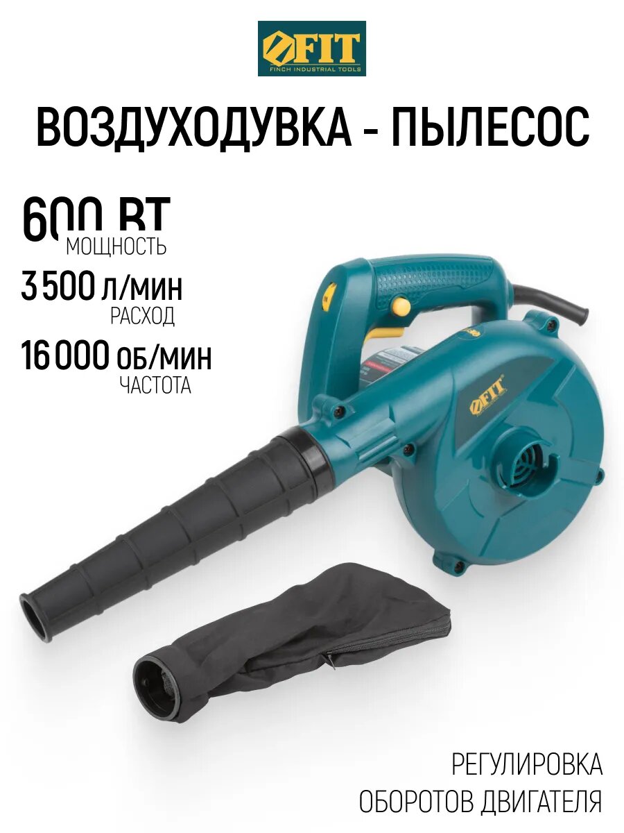 Воздуходувка электрическая садовая 600Вт FIT