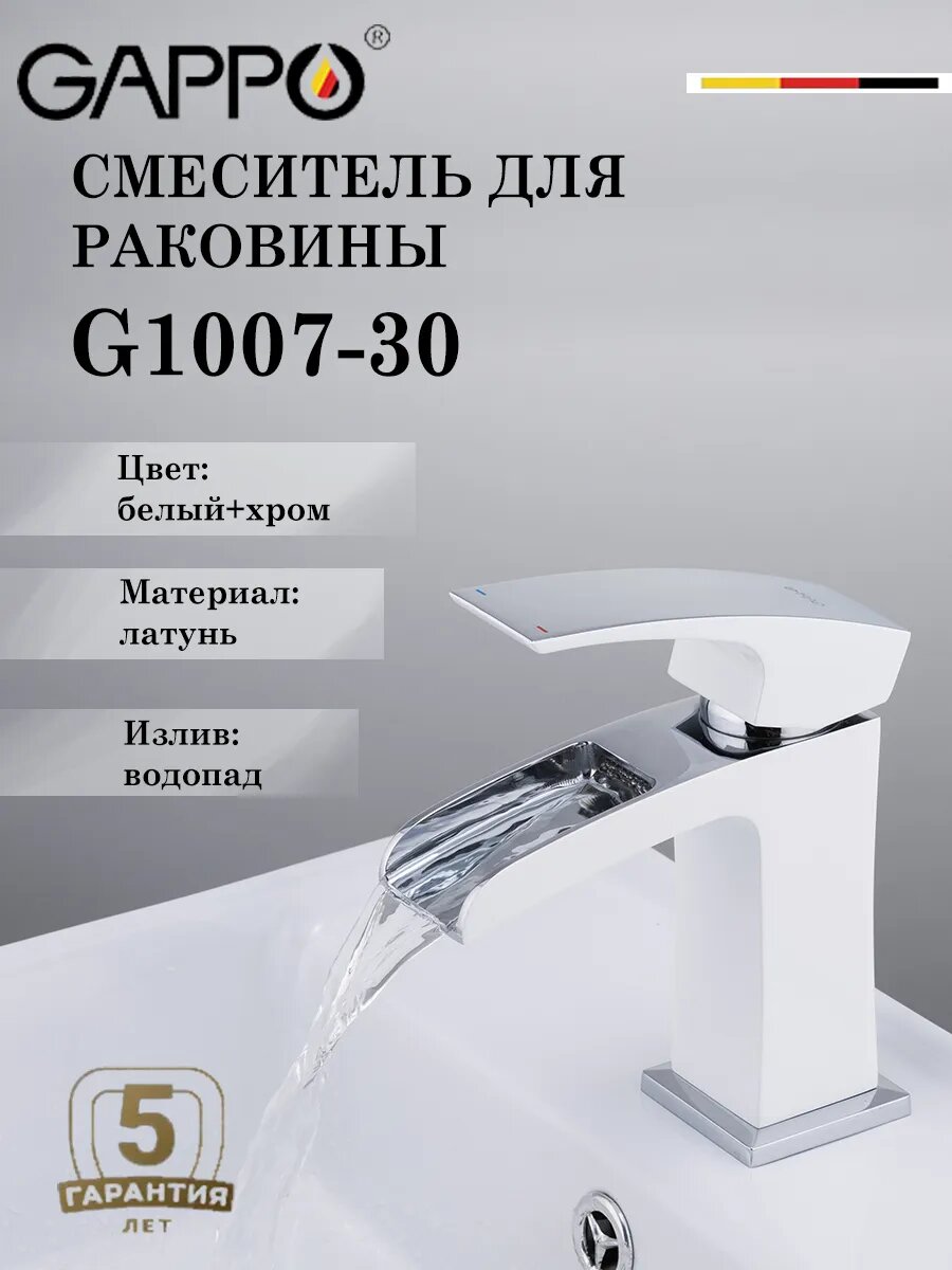Смеситель для раковины GAPPO G1007-30