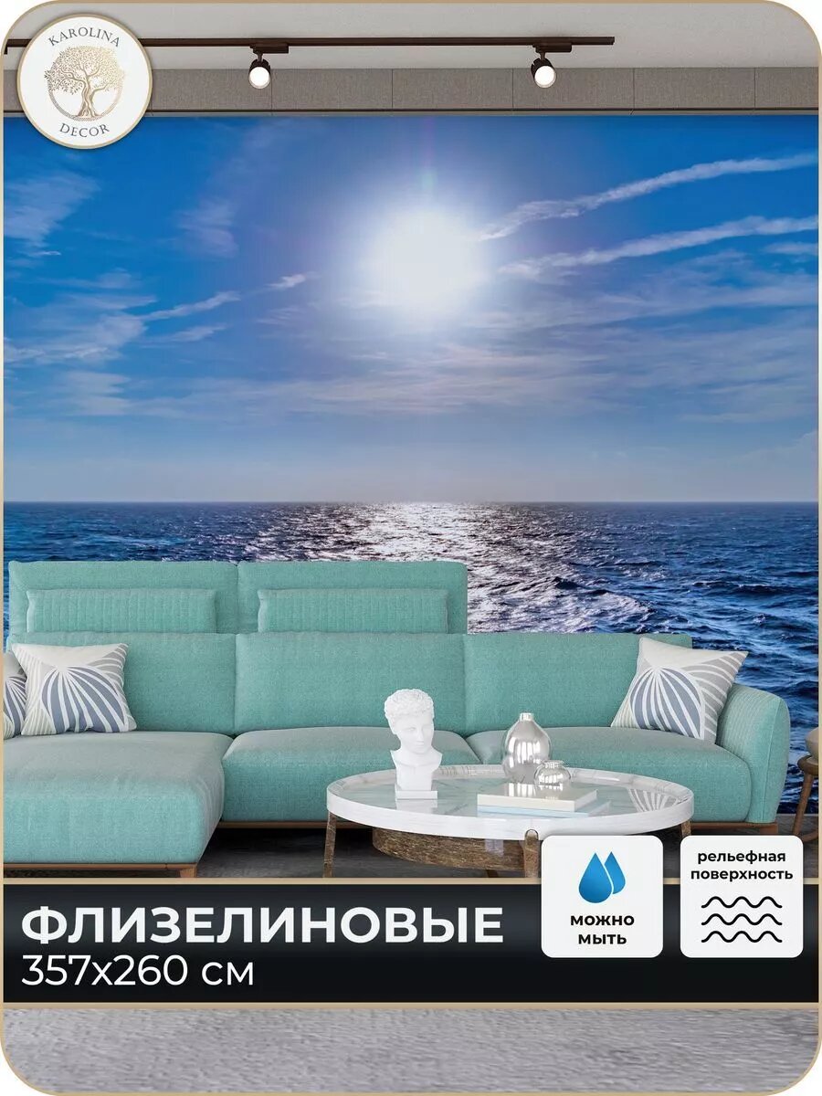 Фотообои Море в детскую в спальню на кухню 350х260