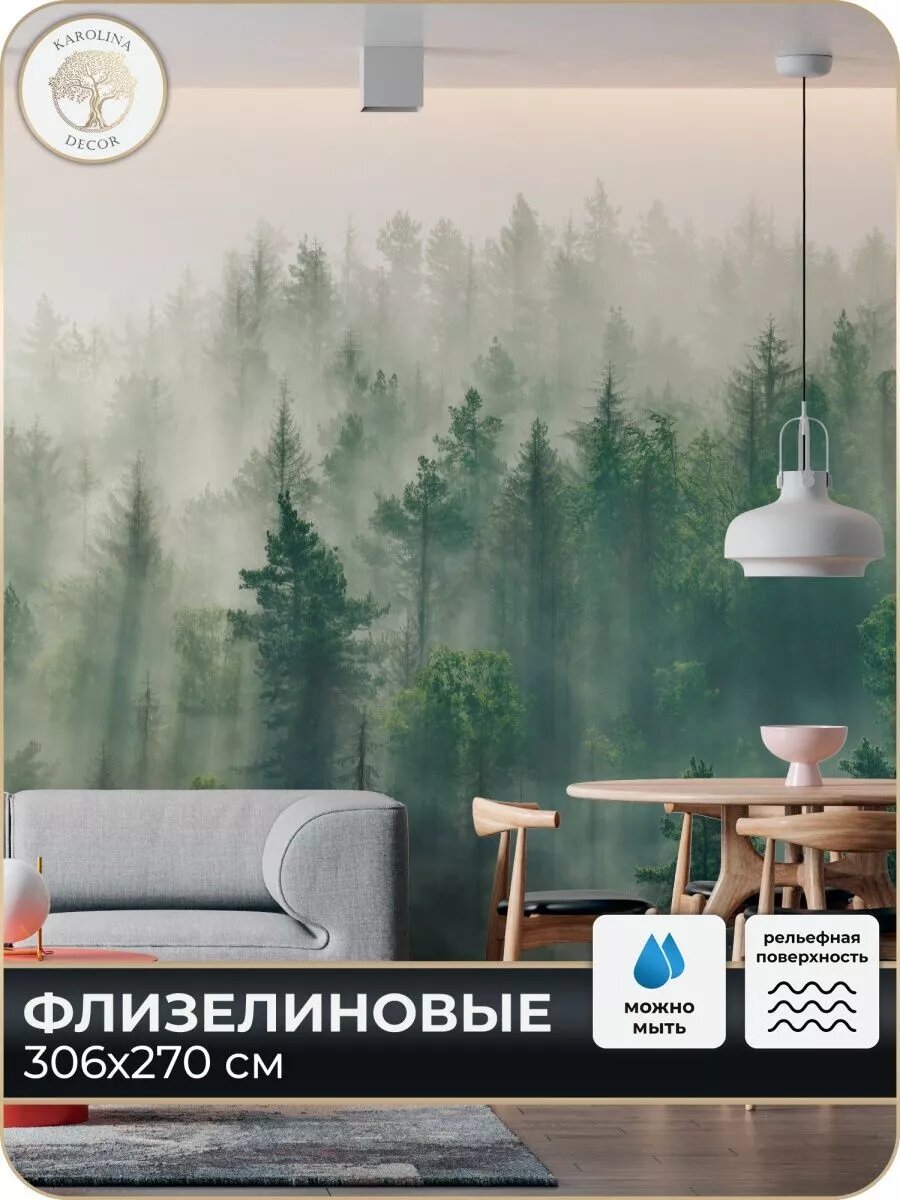 Фотообои Туманный Лес в детскую в спальню на кухню 300х270