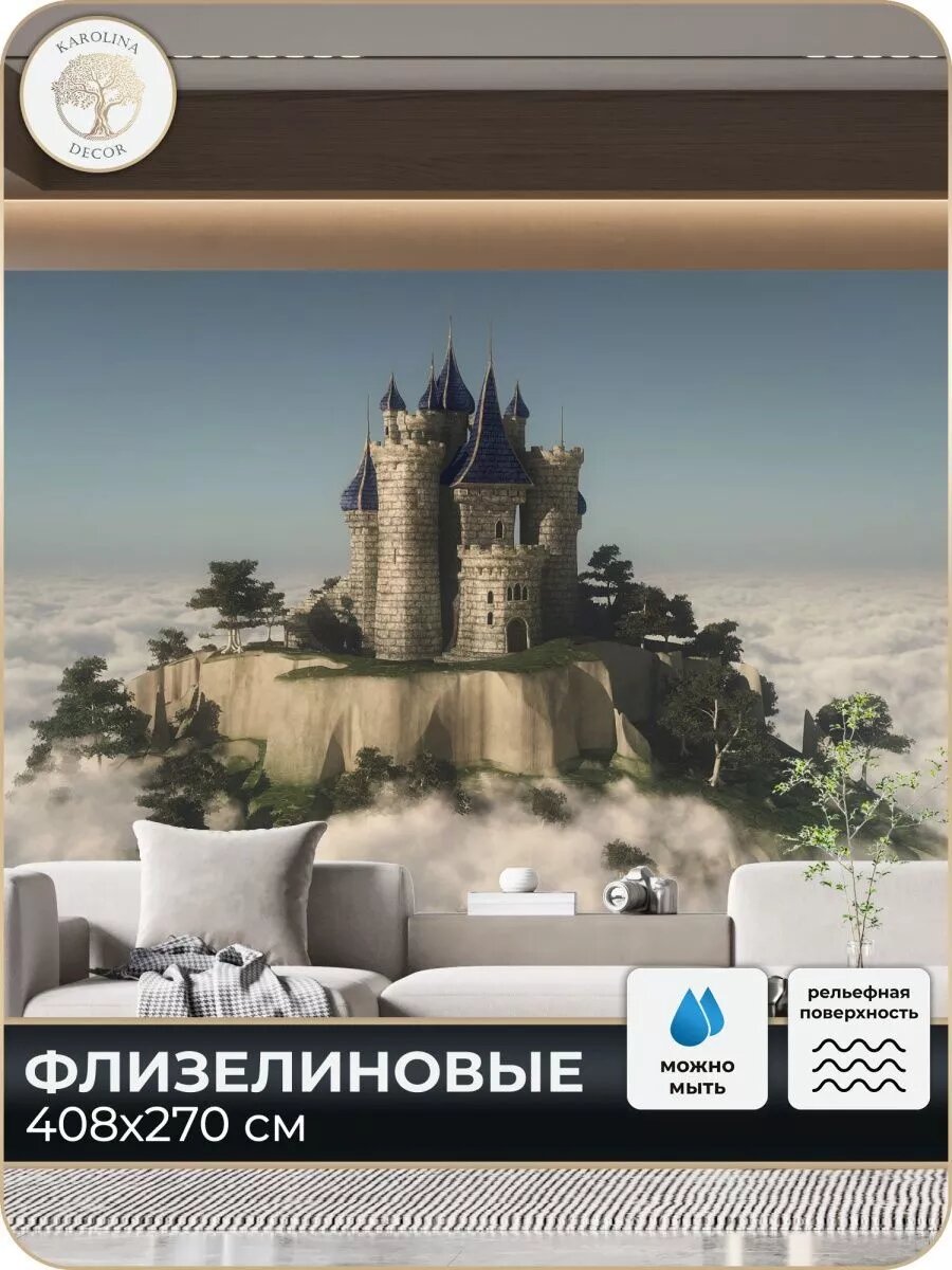 Фотообои Замок для зала в детскую в спальню на кухню 400х270