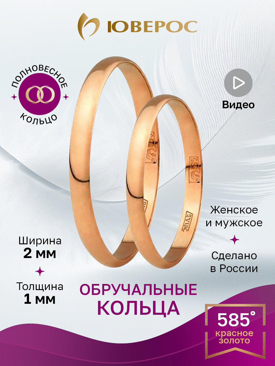 Кольцо обручальное, красное золото, 585 проба