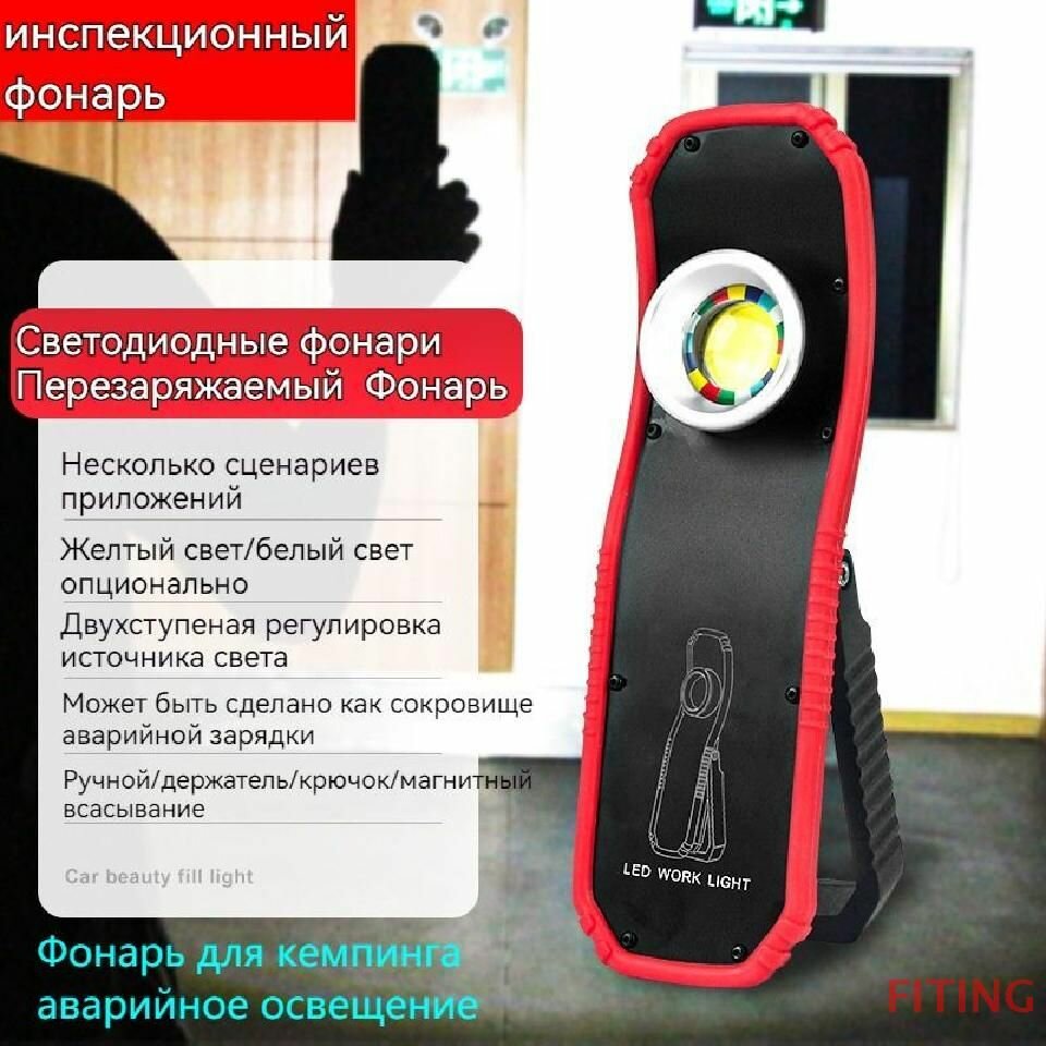 Фонарь инспекционный , 5V 4400mAh COB (30W) 1хLED, магнит, крючок, USB заряжать, Фонарь для кемпинга аварийное освещение