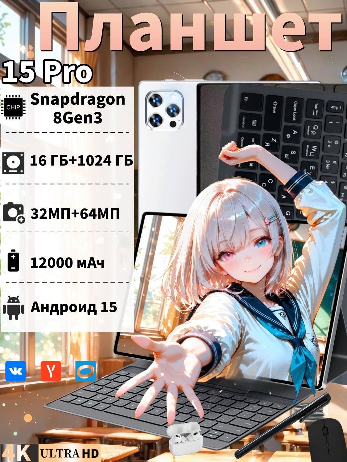 11-дюймовый HD-экран 15 PRO Планшет Android 15 5G WiFi Bluetooth Русская клавиатура + мышь