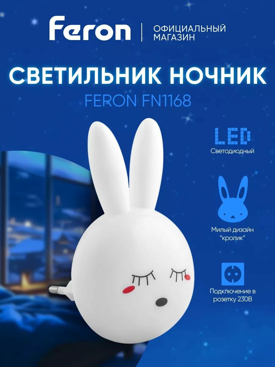 Ночник детский в розетку