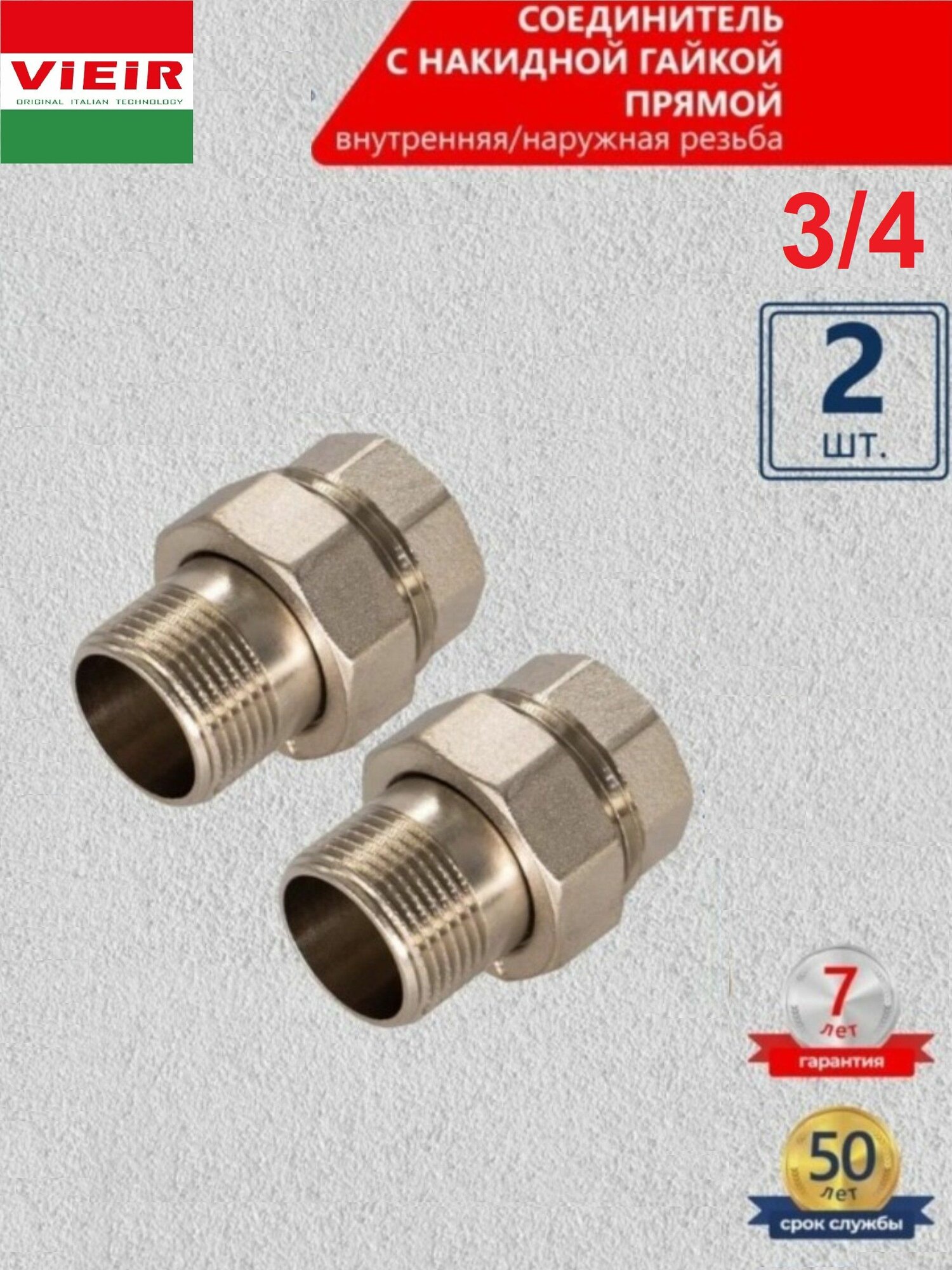 Американка 3/4" гайка-штуцер 2шт