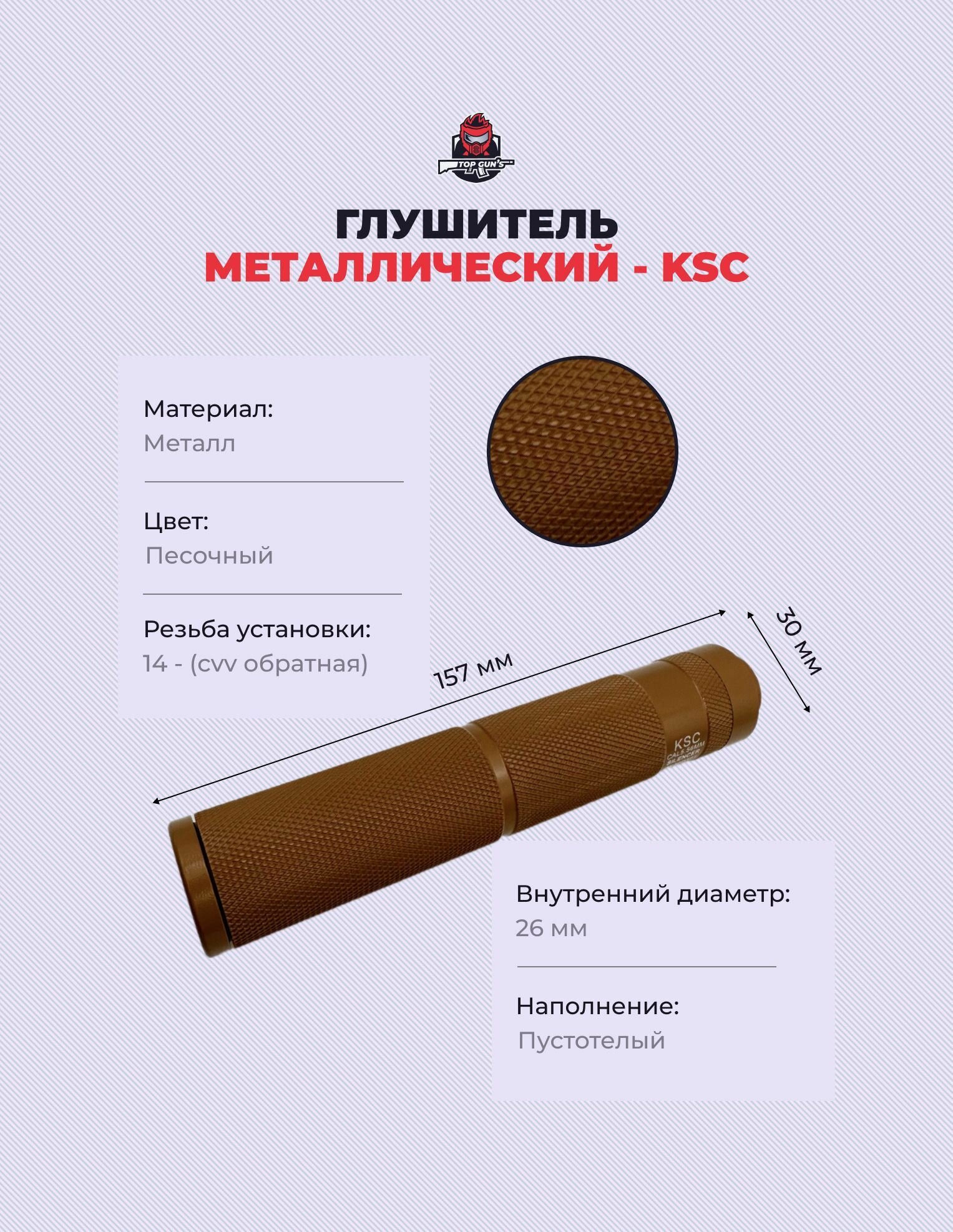 Глушитель страйкбольный и орбиз автомата металлический