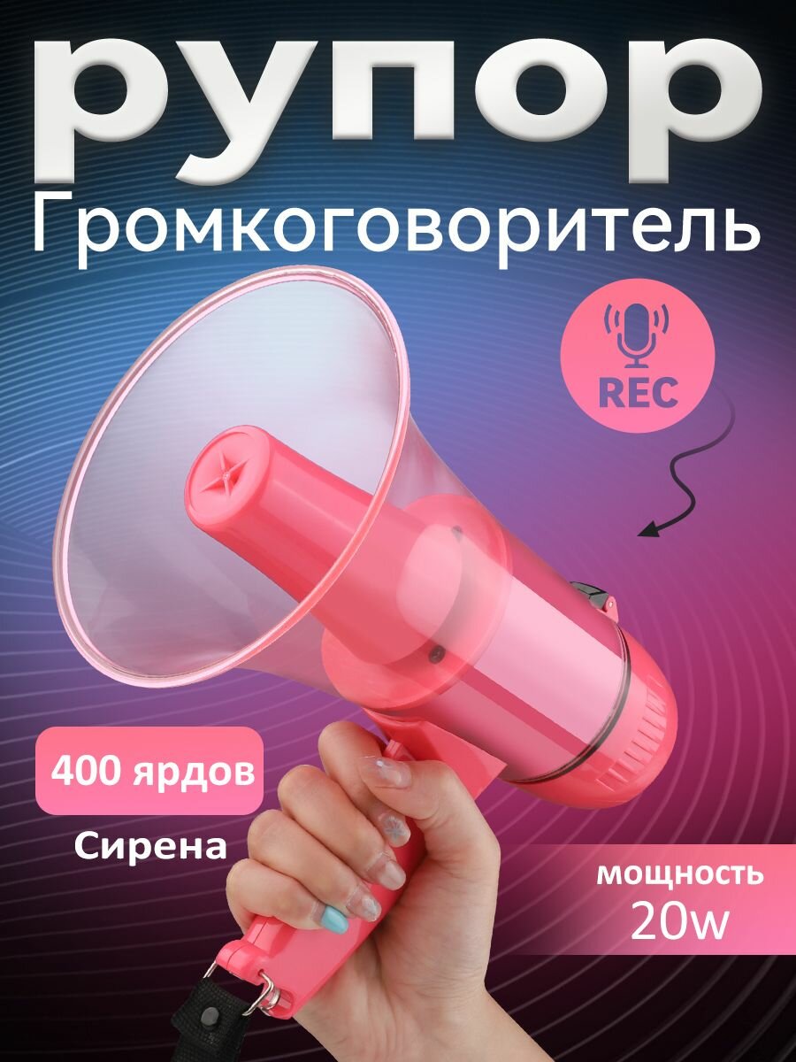 Громкоговоритель рупор типа с возможностью записи, 20 Вт, рупор громкоговоритель уличный, громко громкоговоритель