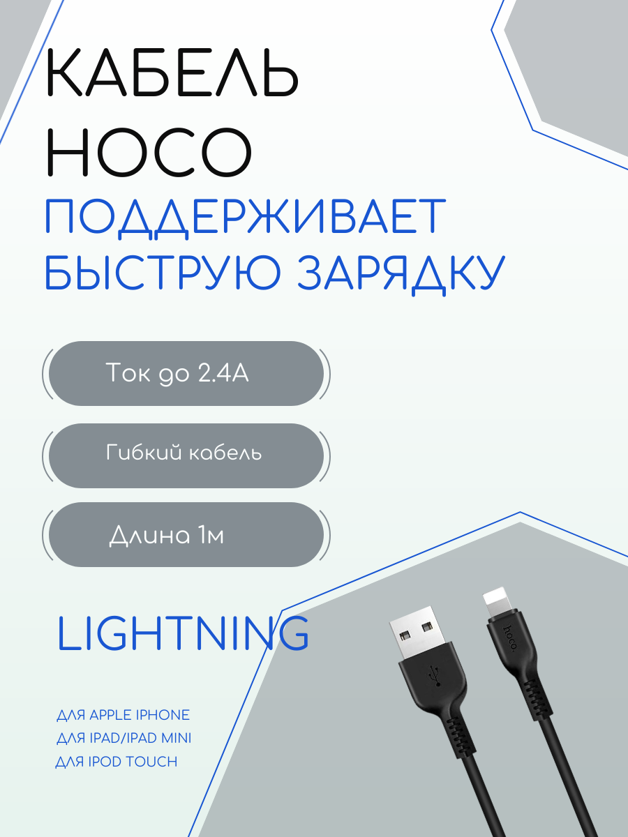 Кабель HOCO X13, для устройств с Lightning 8-pin, TPE, 1 м, чёрный
