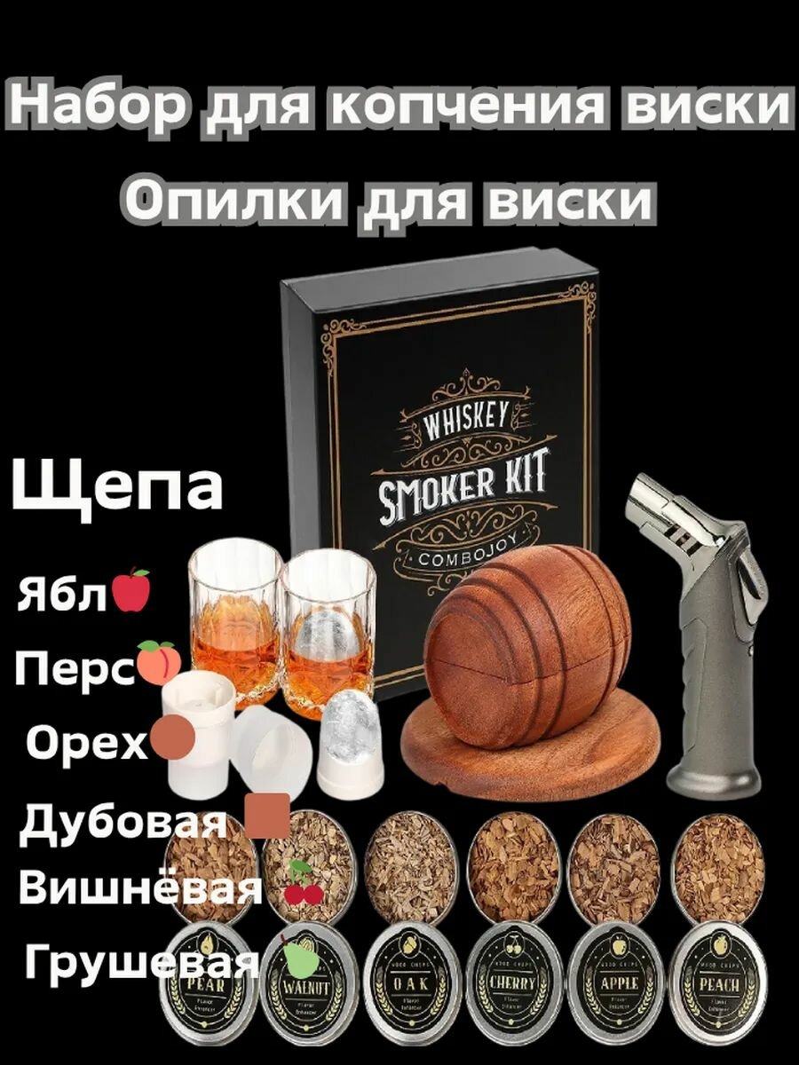 Набор для приготовления дымного коктейля