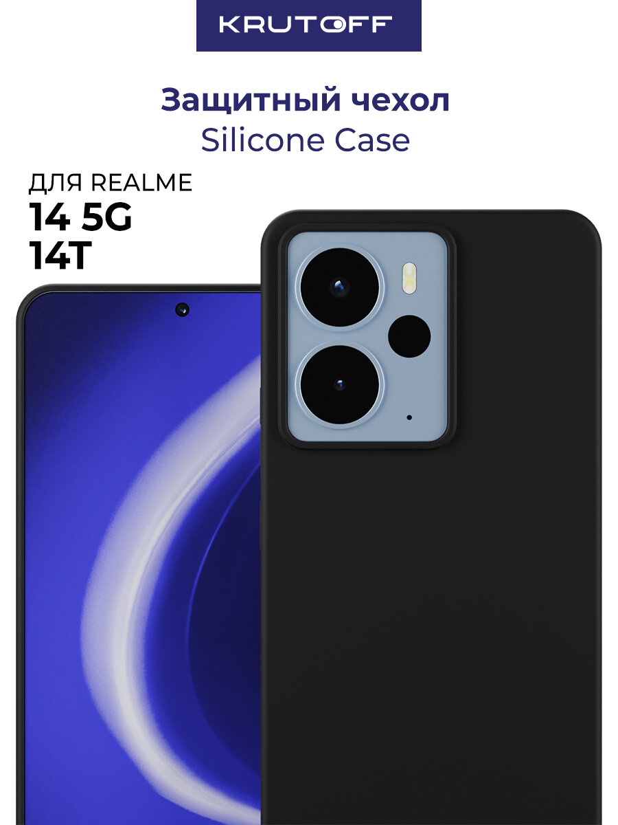 Чехол-накладка Krutoff Silicone Case для Realme 14 5G/14T черный