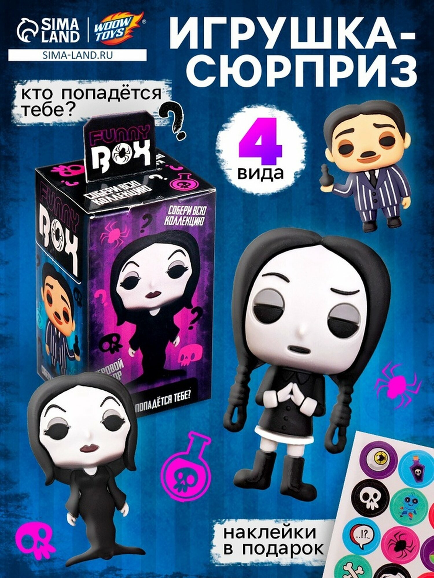 Игровой набор Woow Toys "Funny box: Мрачная семейка", коллекционный, для девочек, от 3 лет