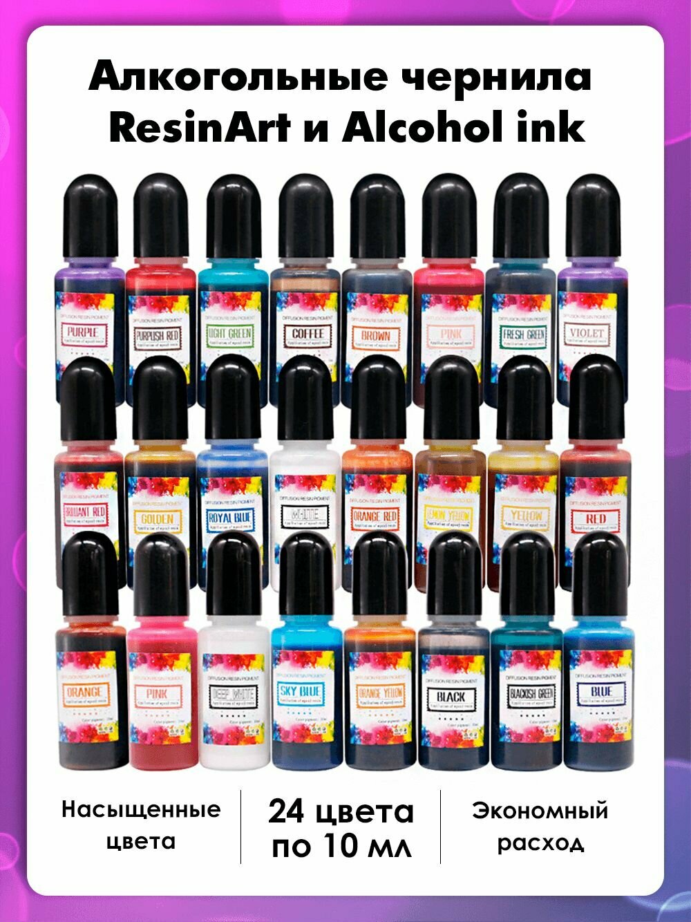Алкогольные чернила спиртовые, набор для творчества ResinArt