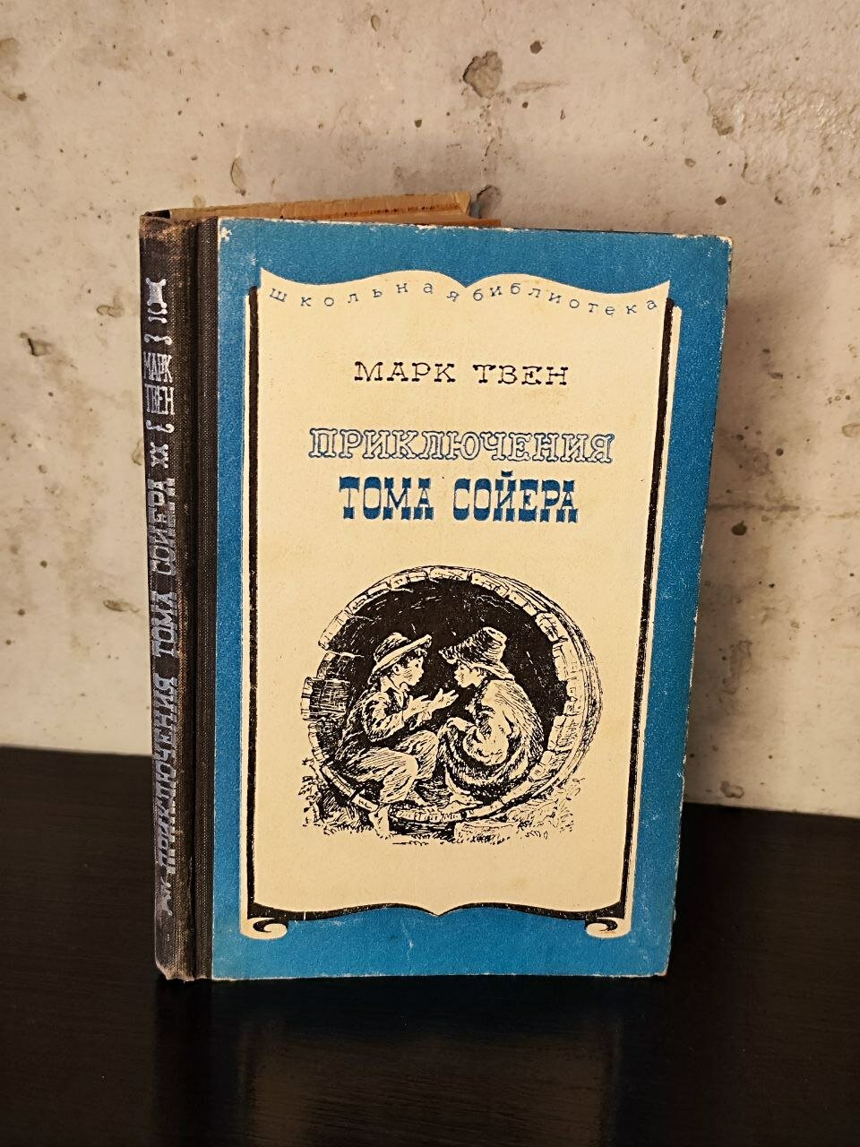 Приключения Тома Сойера