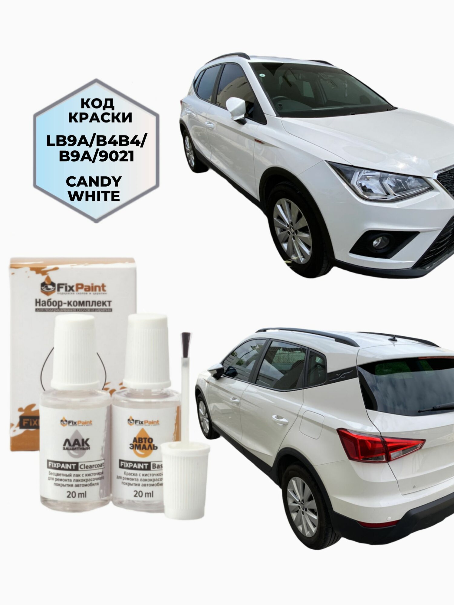 Подкраска SEAT ARONA, код B4B4, CANDY WHITE, набор FixPaint Double, краска и лак для ремонта сколов и царапин