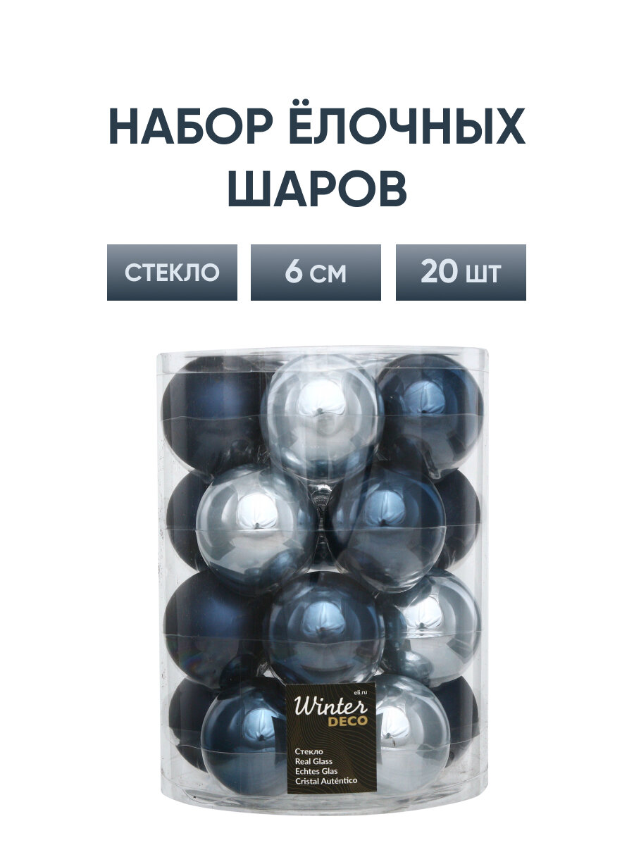 Коллекция стеклянных шаров Сапфировая Ночь 6 см, 20 шт, Winter Deco, 142274