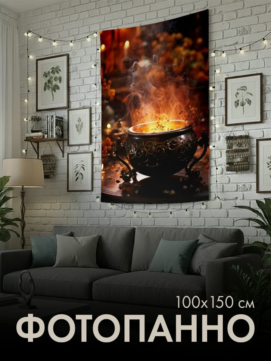 Панно тканевое PrintyFull / 100x150 см / фотография, котел